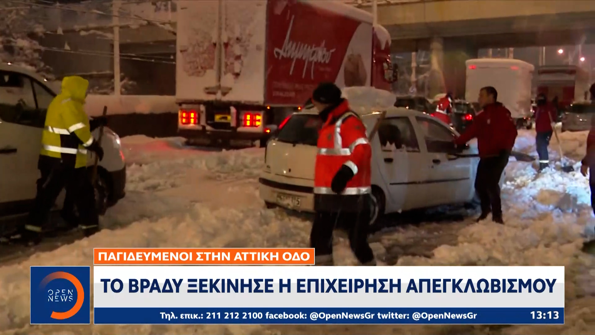 Εγκλωβισμένοι στην Αττική Οδό: Εξαντλημένοι μέσα στο κρύο χωρίς τρόφιμα ...
