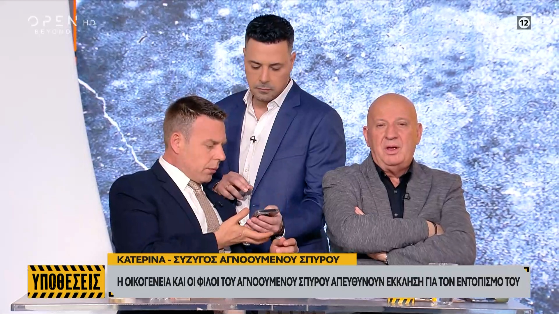 Έκκληση απευθύνουν συγγενές και φίλοι μέσω της εκπομπής για τον ...