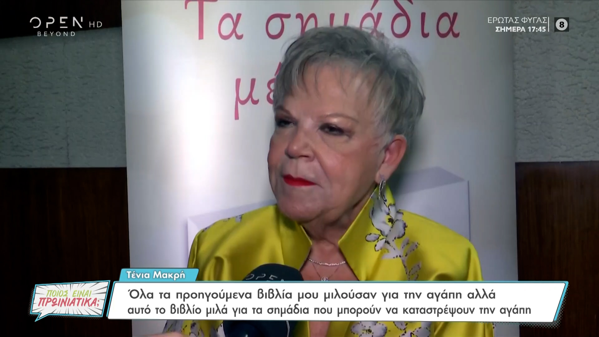 Τένια Μακρή: Όλα τα προηγούμενα βιβλία μιλούσαν για την αγάπη | OPEN TV