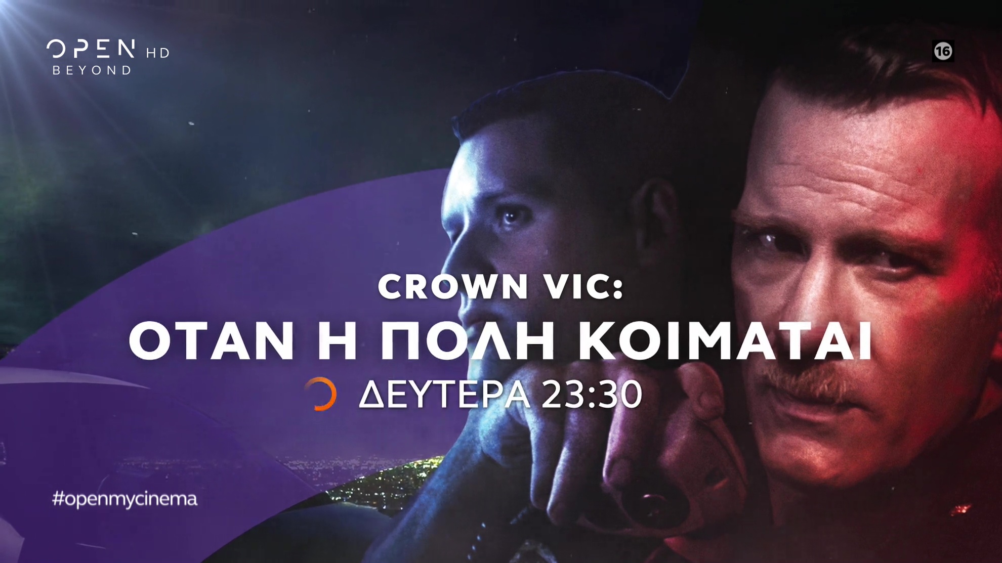 Crown vic: Όταν η πόλη κοιμάται, Δευτέρα στις 23:30 | OPEN TV