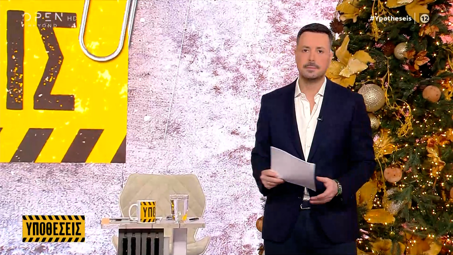 Υποθέσεις 11/12/2024 | OPEN TV