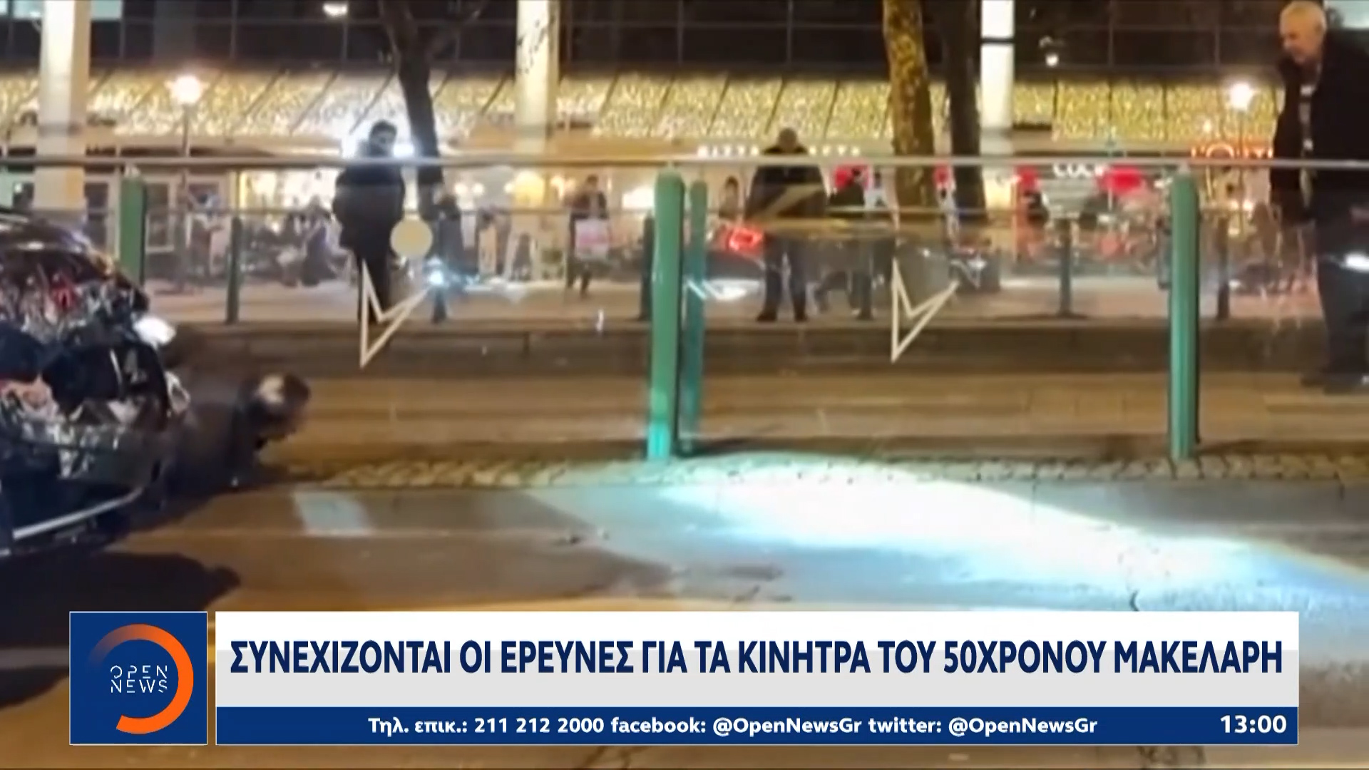 Προφυλακίστηκε ο μακελάρης του Μαγδεμβούργου | OPEN TV