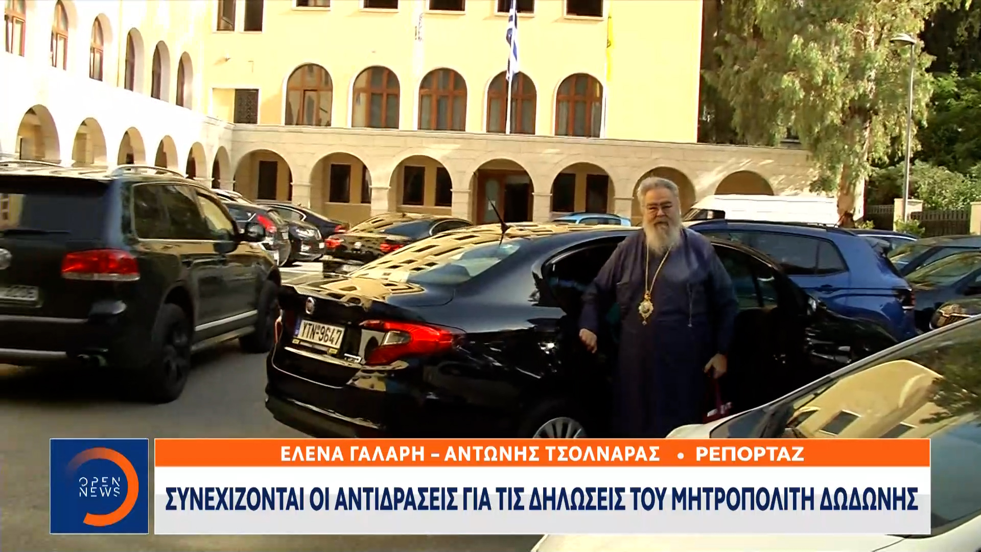 Συνεχίζονται οι αντιδράσεις για τις δηλώσεις του Μητροπολίτη Δωδώνης ...