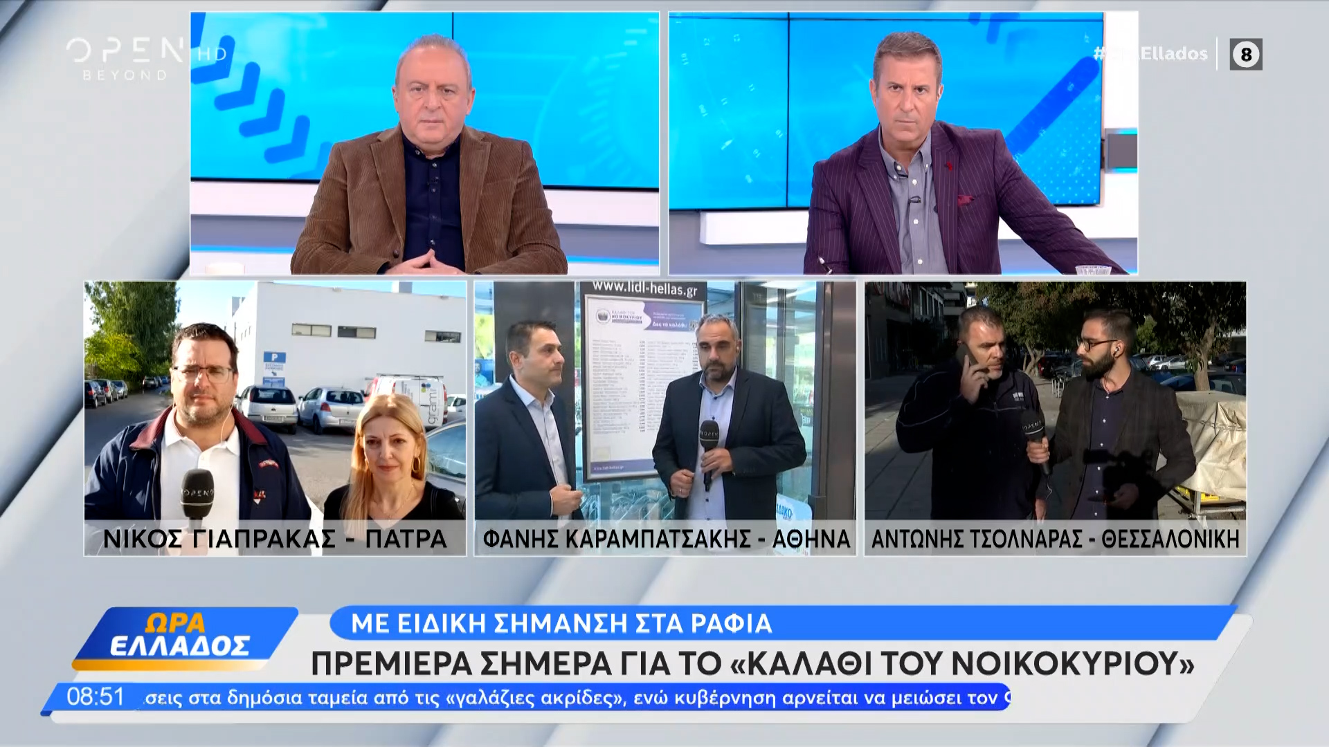 Πώς ξεκίνησε το «καλάθι του νοικοκυριού» σε Αθήνα, Πάτρα, Θεσσαλονίκη ...