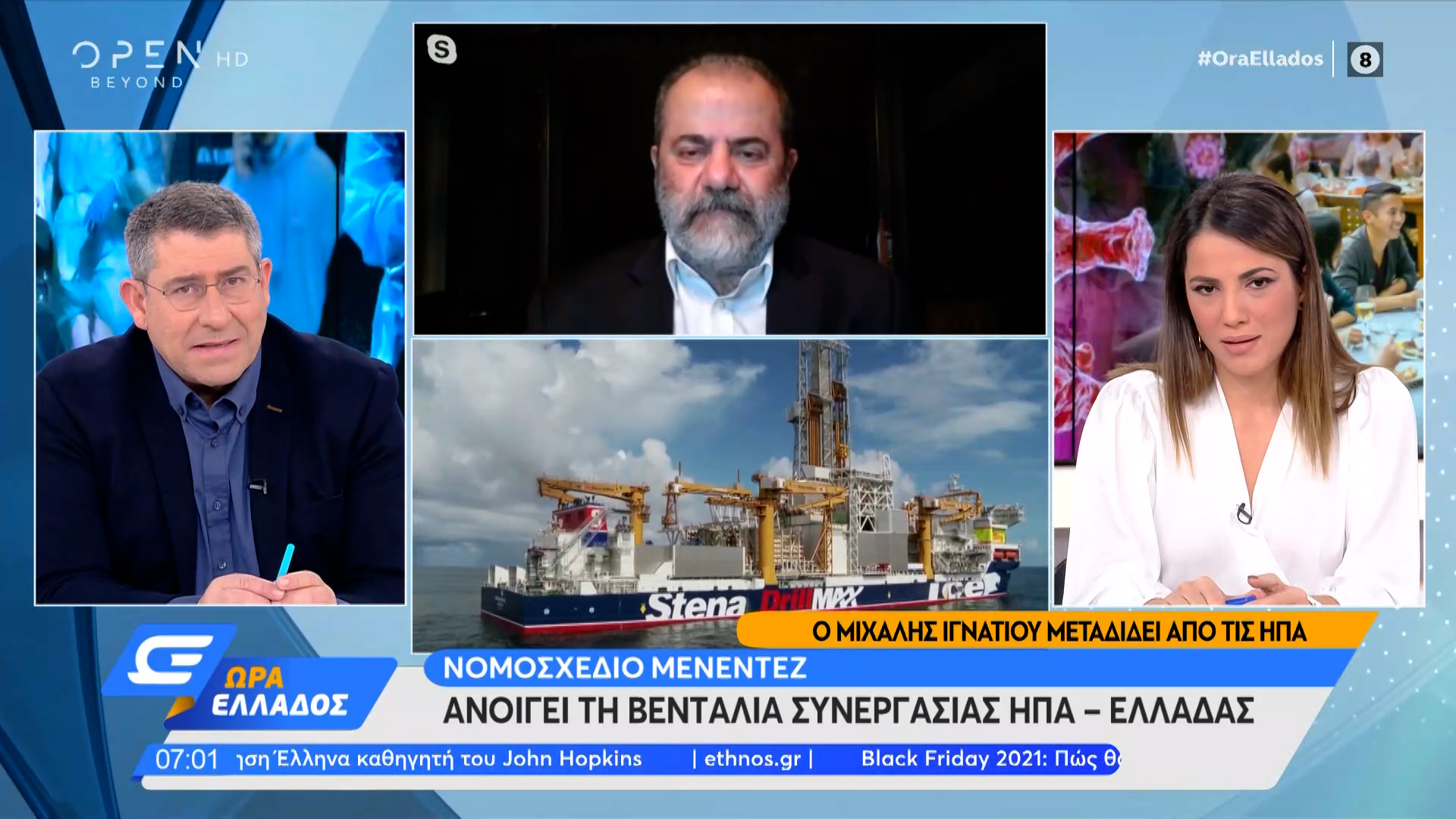 Νομοσχέδιο Μενέντεζ: Ανοίγει η βεντάλια συνεργασίας ΗΠΑ – Ελλάδας | OPEN TV