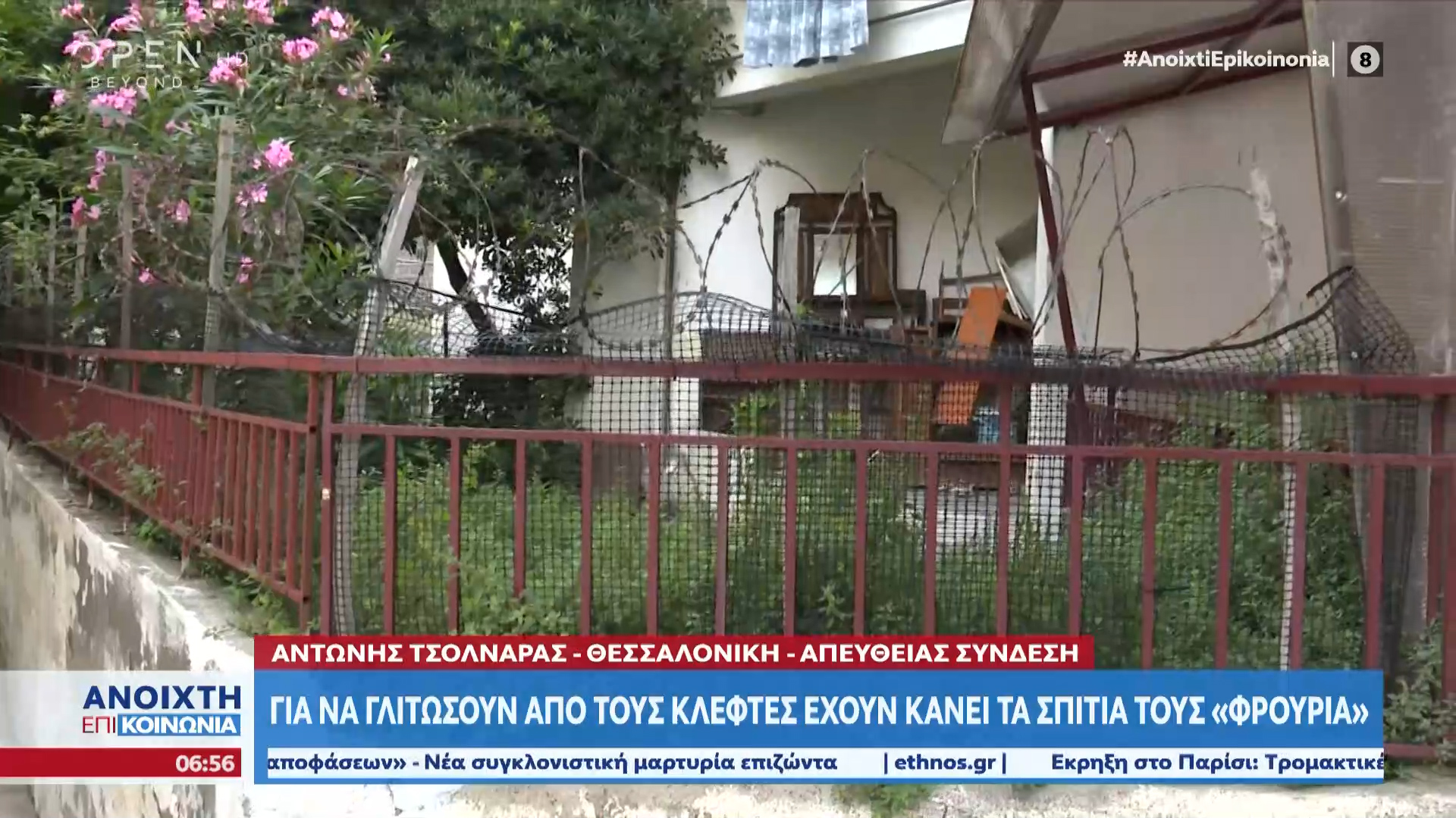 Θεσσαλονίκη: Για να γλιτώσουν από τους κλέφτες έχουν κάνει τα σπίτια ...