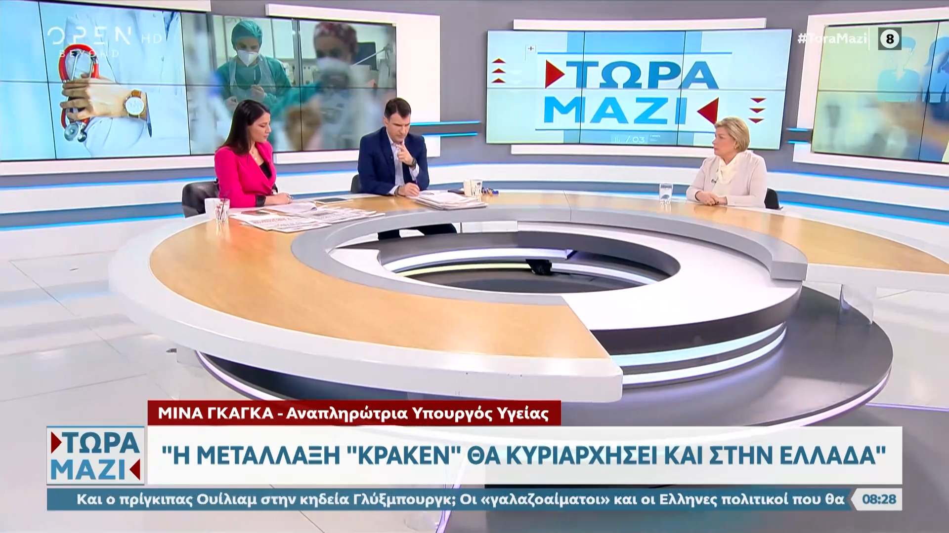 Η Μίνα Γκάγκα για την μετάλλαξη Κράκεν και τις ελλείψεις σε φάρμακα ...
