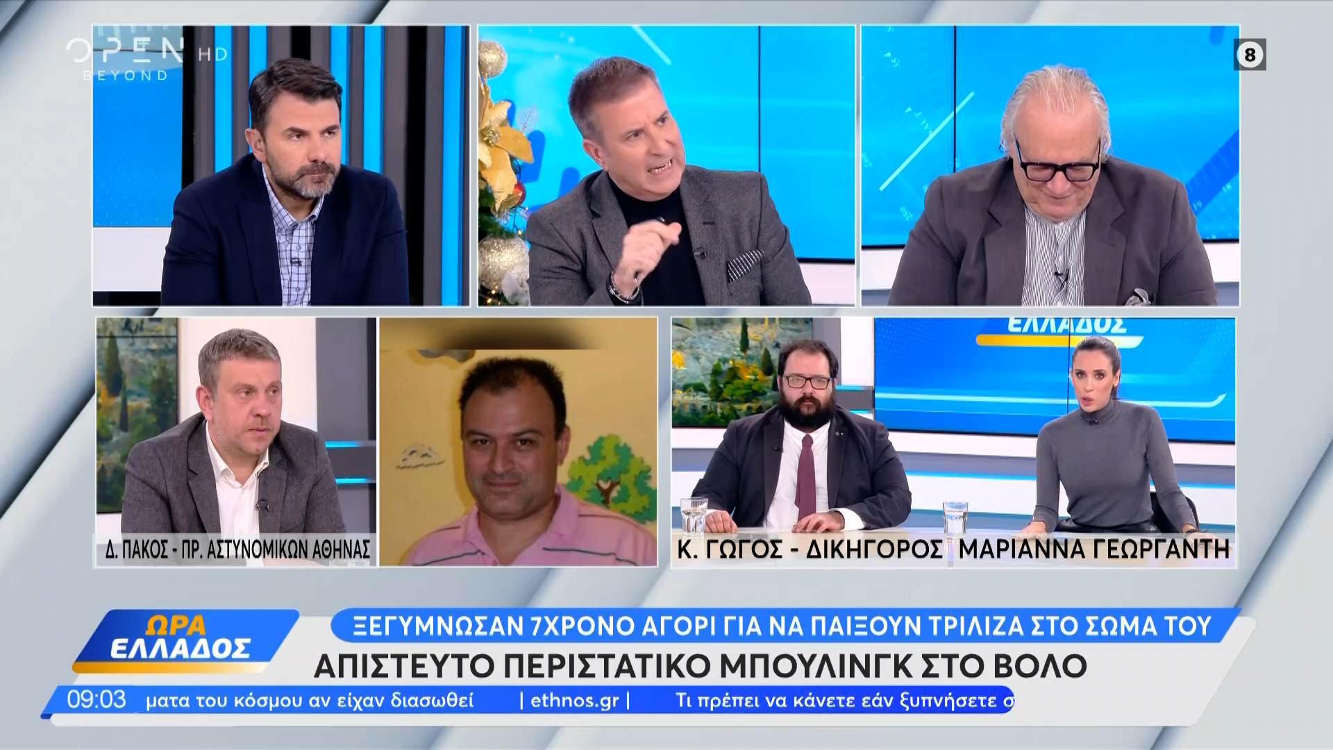 Απίστευτο περιστατικό μπούλινγκ στο Βόλο | OPEN TV