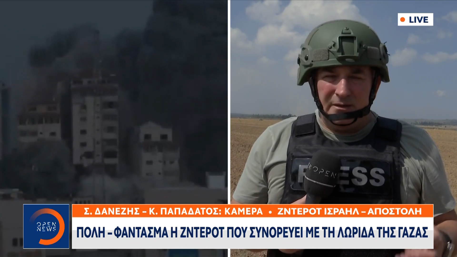 Πόλη – φάντασμα η Ζντερότ που συνορεύει με τη Λωρίδα της Γάζας | OPEN TV