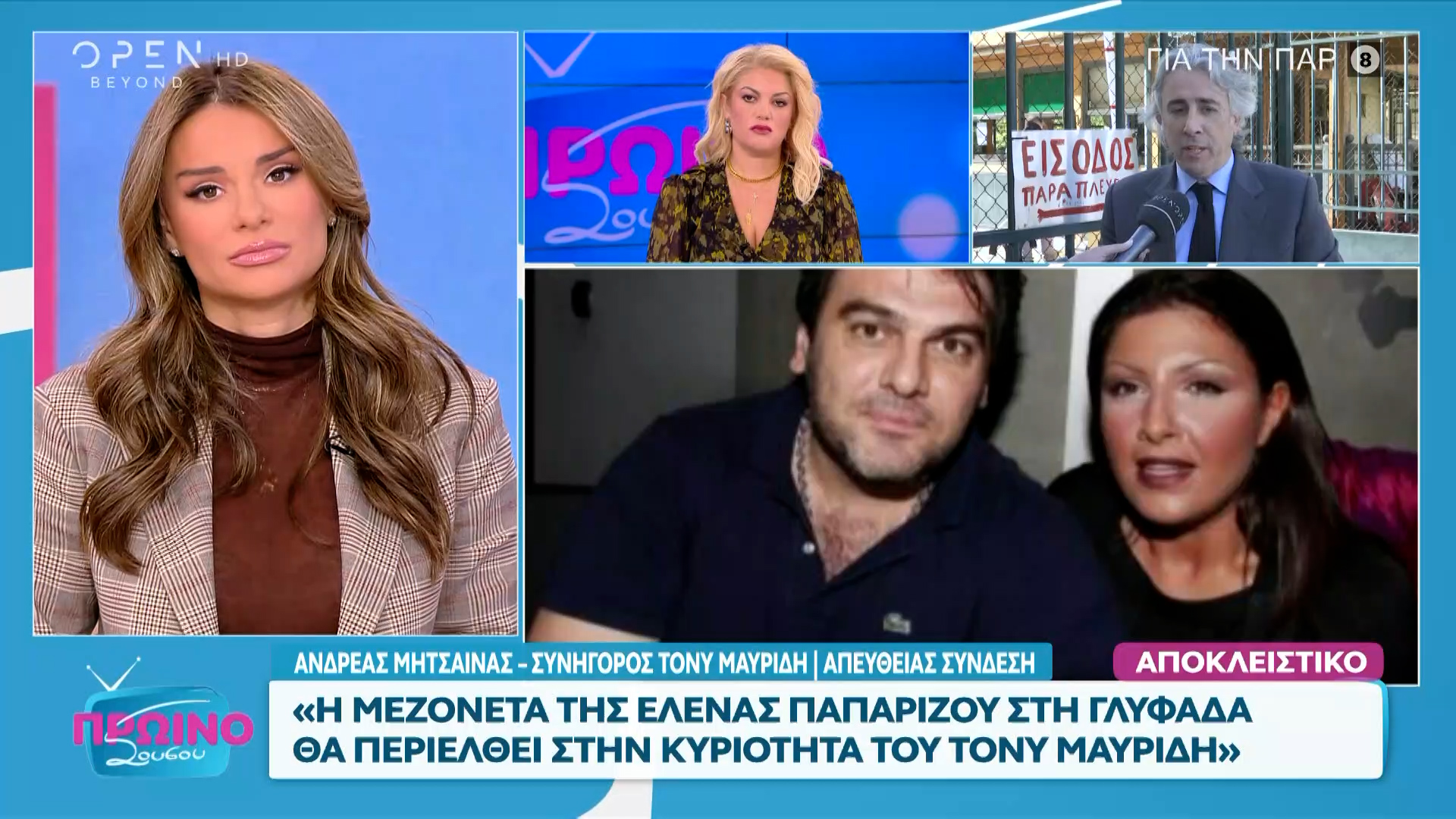 Η μεζονέτα στη Γλυφάδα θα περάσει στην κυριότητα του Τόνυ Μαυρίδη ...