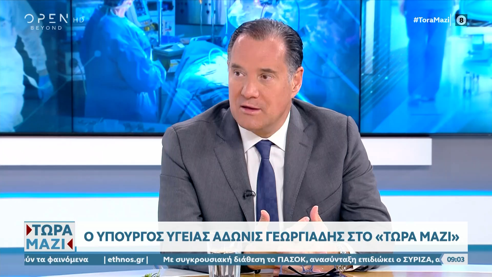 Ο Υπουργός Υγείας Άδωνις Γεωργιάδης στο «Τώρα Μαζί» μιλά για στόχους ...