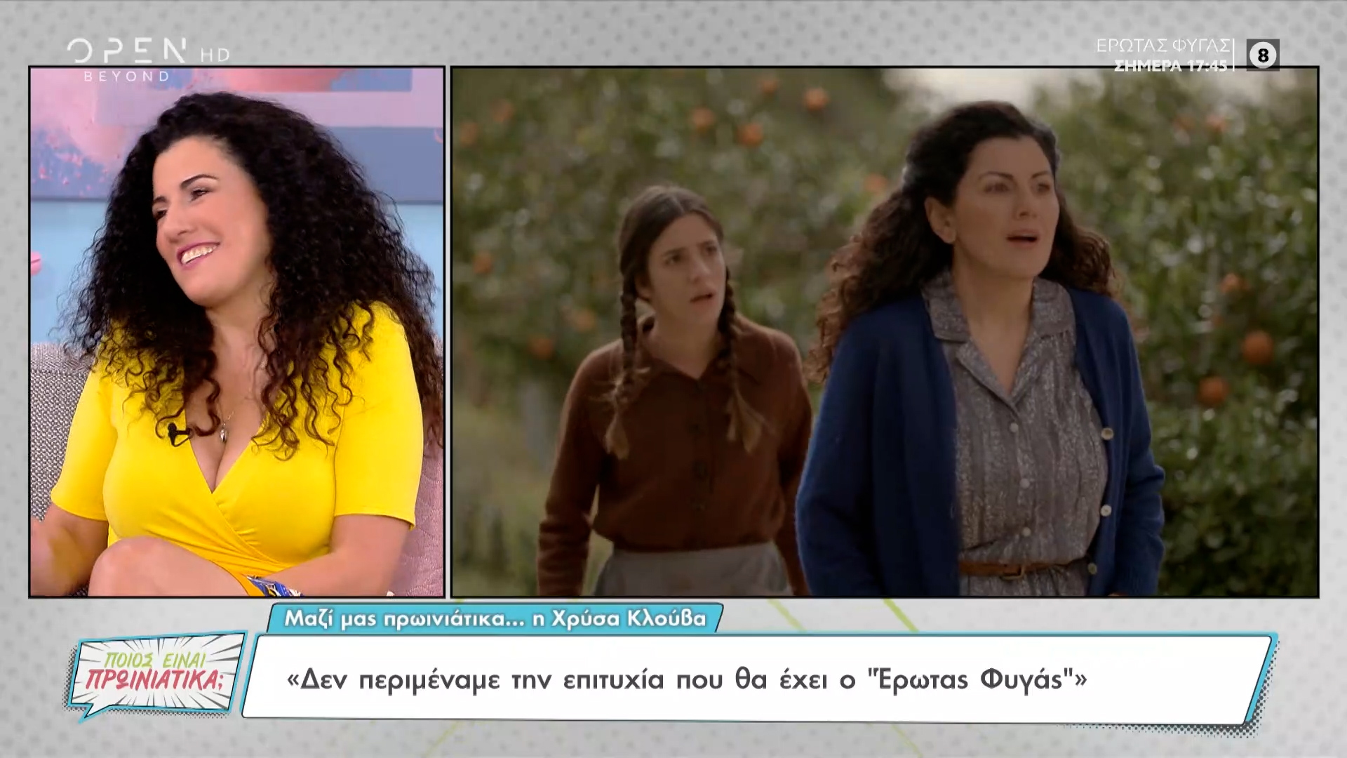 Η Χρύσα Κλούβα για τον Έρωτα φυγά, το θέατρο και τις σπουδές της | OPEN TV
