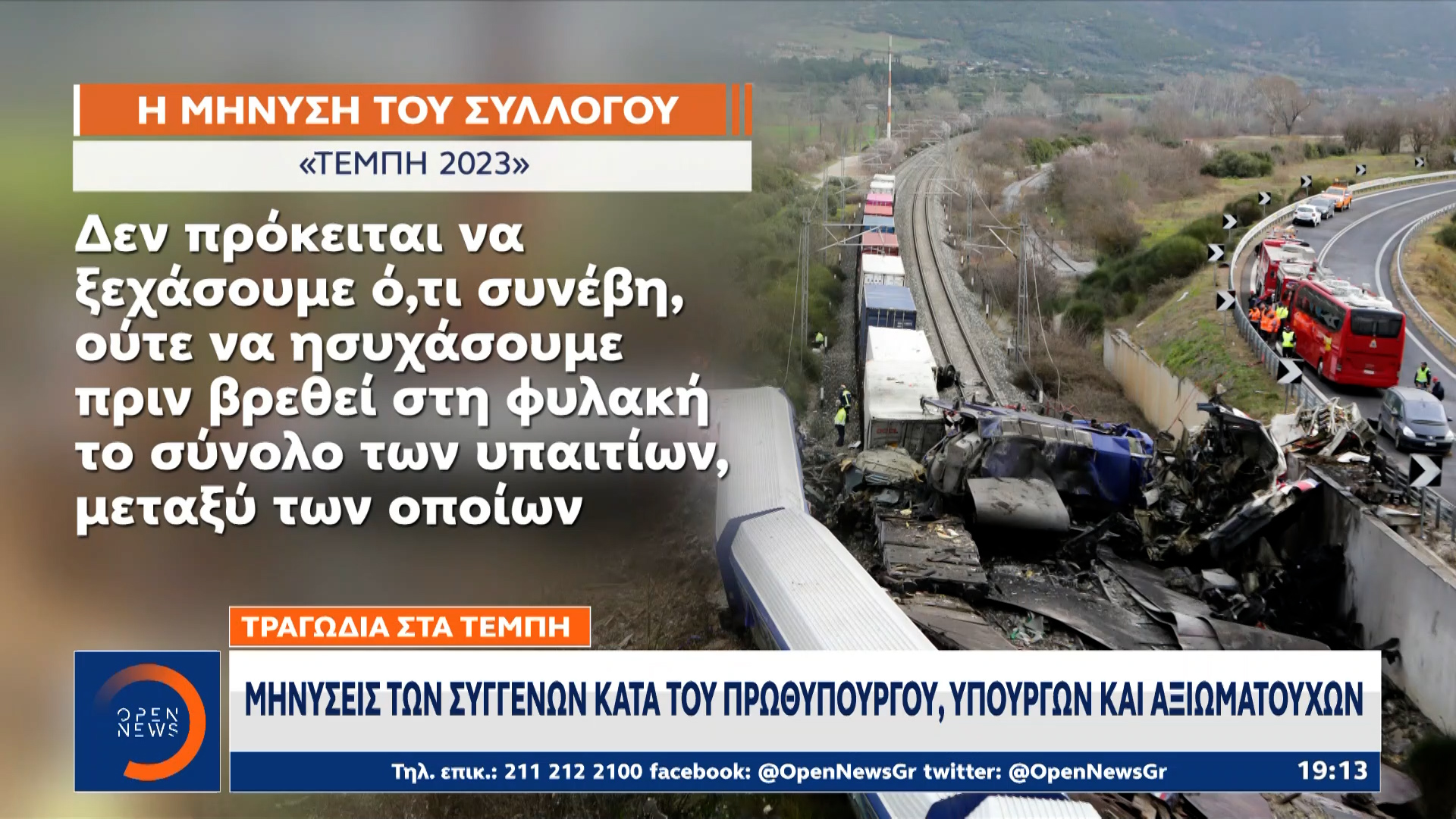 Τραγωδία στα Τέμπη: Μηνύσεις κατά παντός υπευθύνου κατέθεσαν οι ...