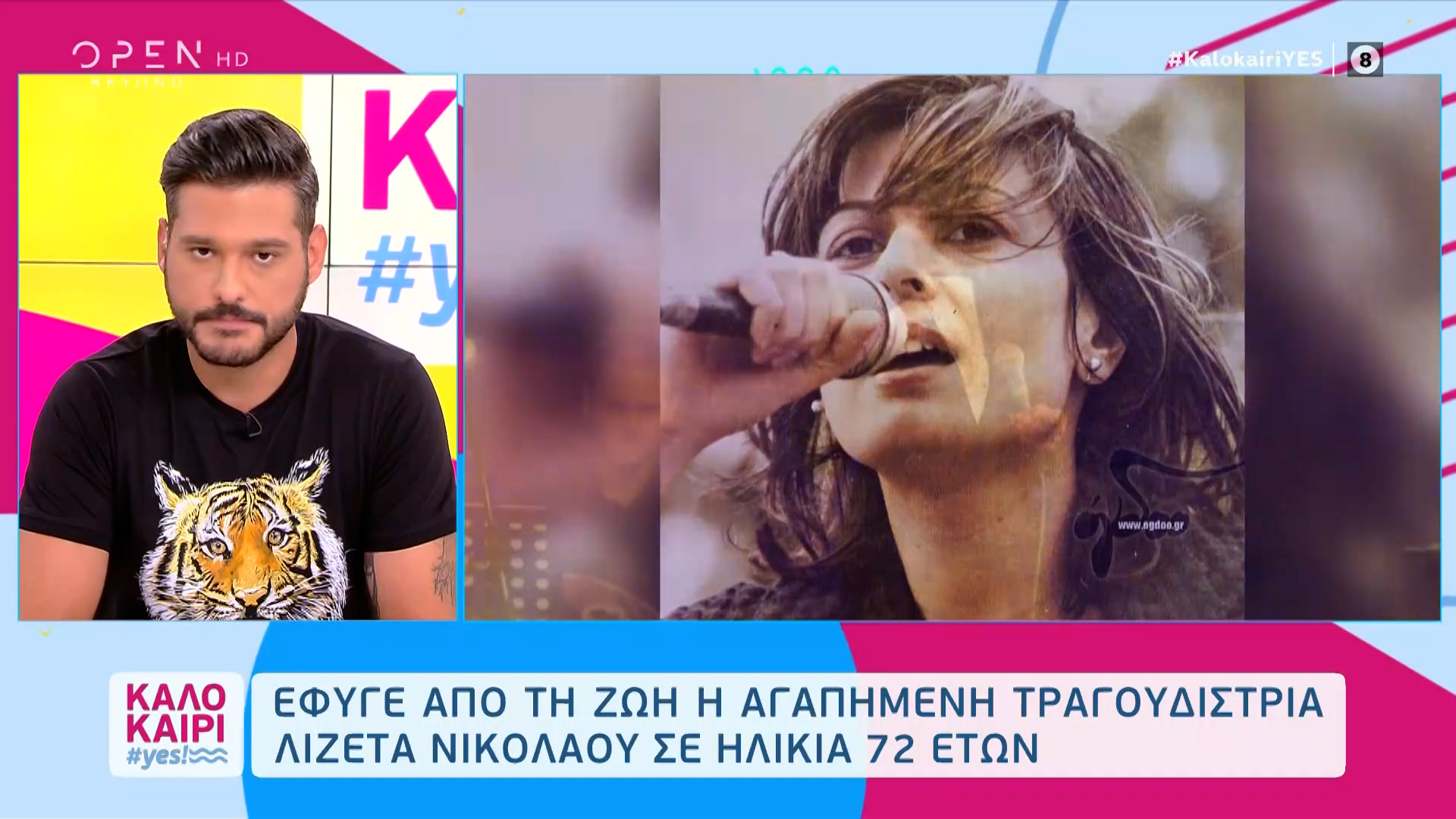 Πέθανε η αγαπημένη τραγουδίστρια Λιζέτα Νικολάου σε ηλικία 72 ετών ...
