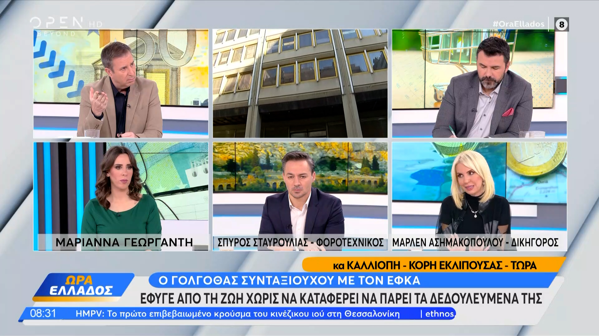 Συνταξιούχος του ΕΦΚΑ έφυγε από τη ζωή χωρίς να καταφέρει να πάρει τα ...