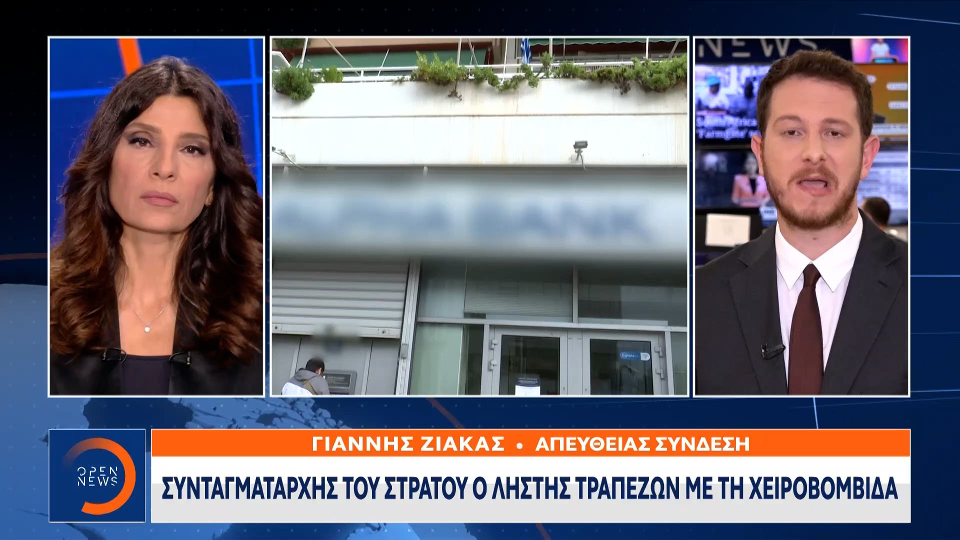 Συνταγματάρχης του Στρατού ο ληστής τραπεζών με τη χειροβομβίδα | OPEN TV