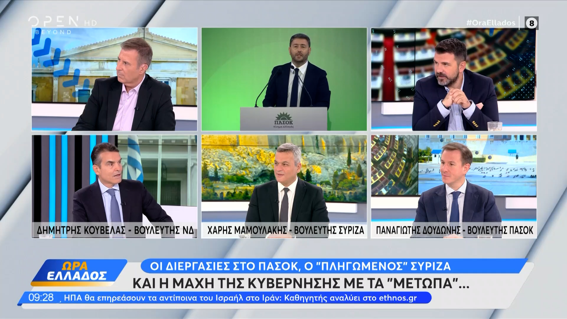 Πολιτική αντιπαράθεση Κούβελα, Μαμουλάκη και Δουδωνή με φόντο τις ...