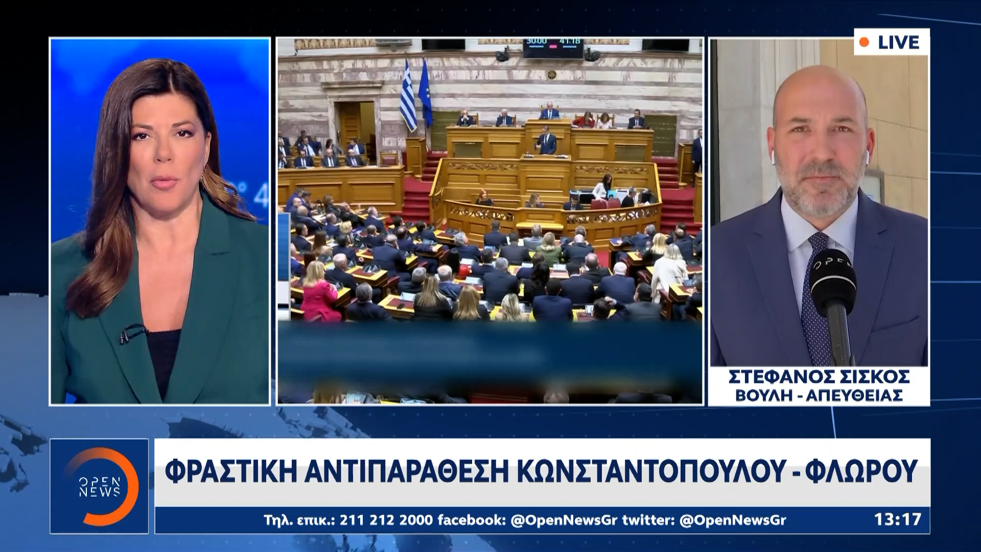 Φραστική αντιπαράθεση Κωνσταντοπούλου - Φλώρου | OPEN TV