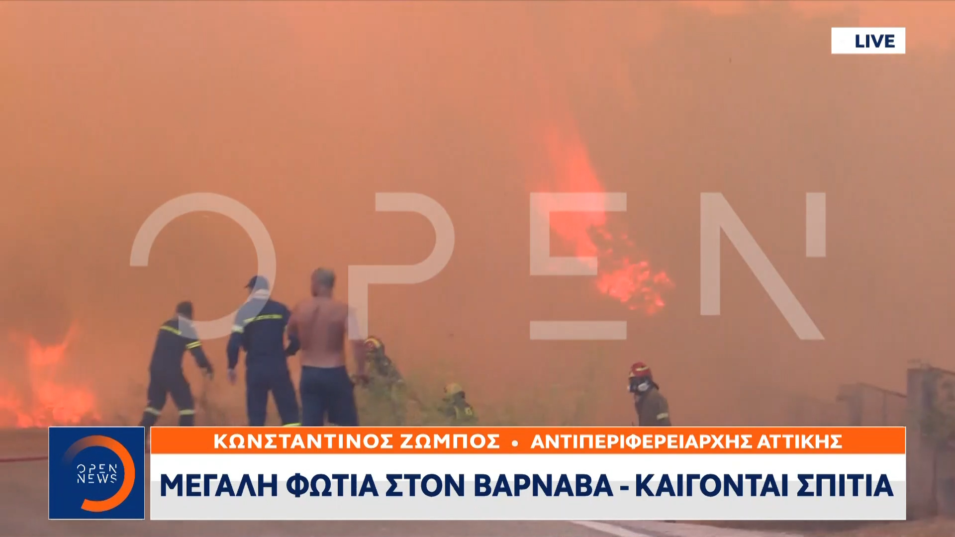 Ο αντιπεριφερειάρχης Αττικής Κωνσταντίνος Ζώμπος για τη φωτιά στον ...