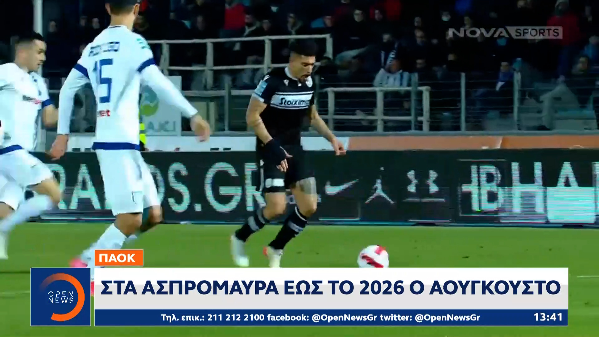 ΠΑΟΚ: Στα ασπρόμαυρα έως το 2026 ο Αουγκούστο | OPEN TV