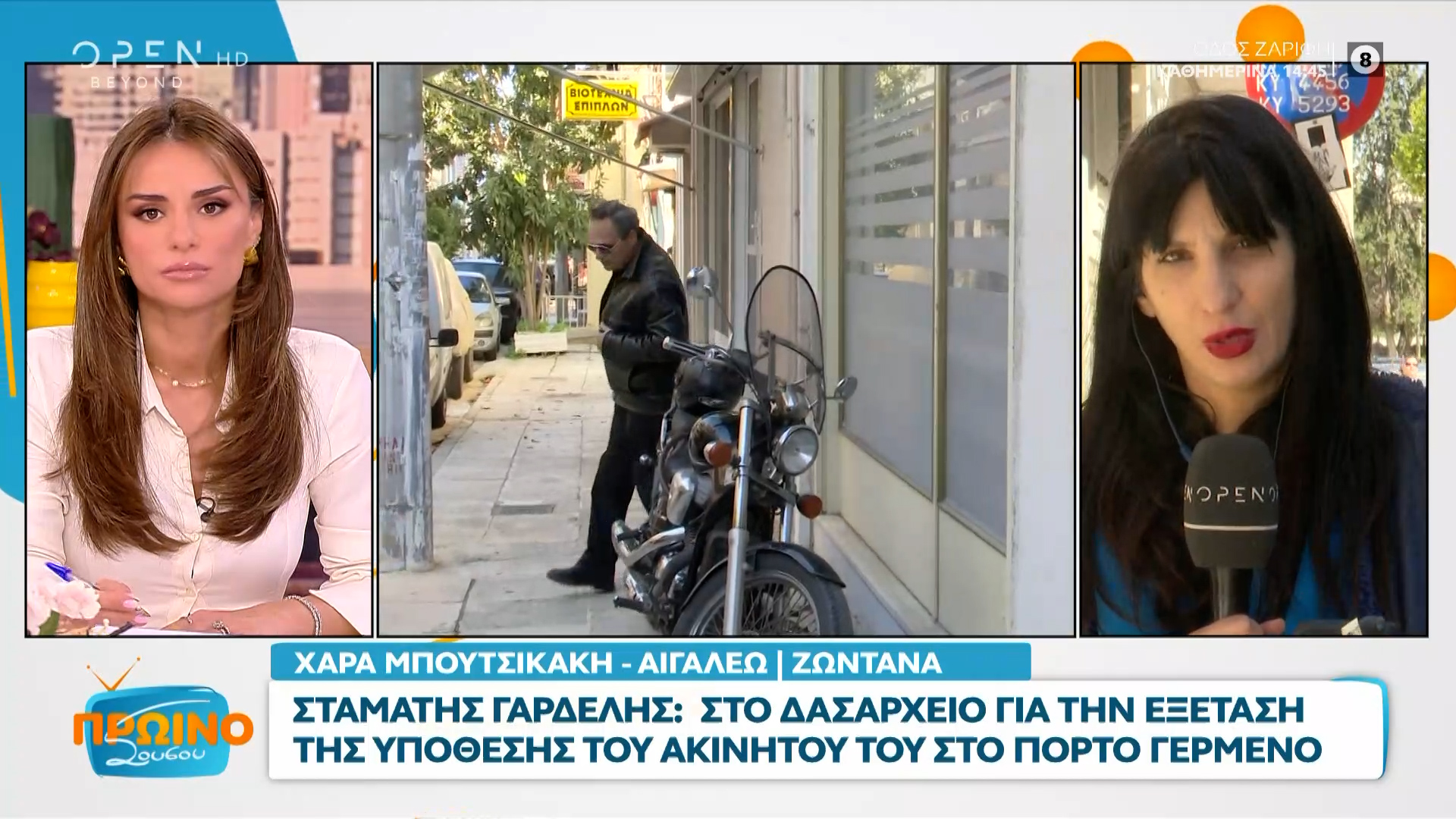 Γαρδέλης: Στο Δασαρχείο για την εξέταση της υπόθεσης του ακινήτου - Τι ...