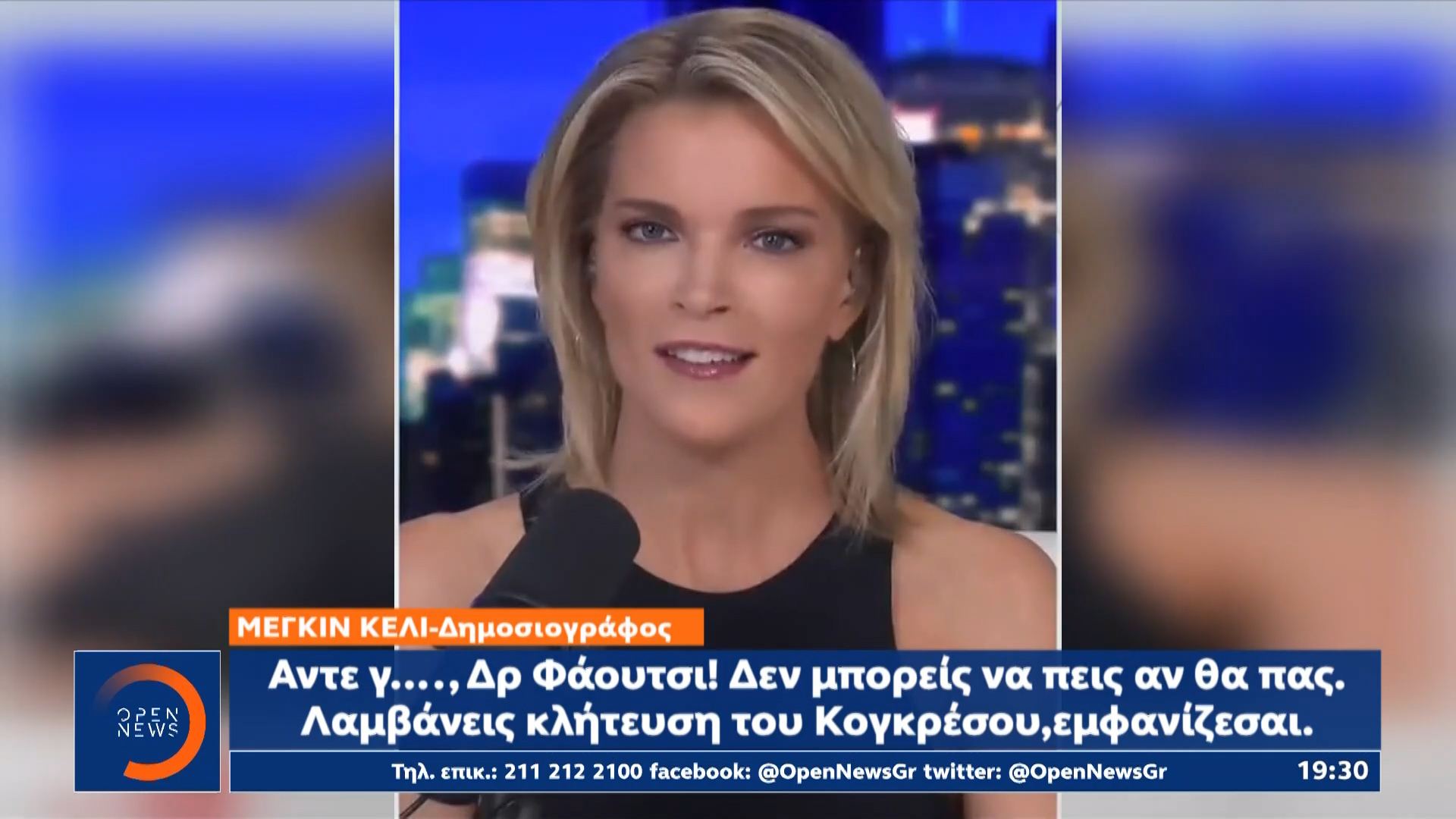 Σάλος από βρισιά δημοσιογράφου κατά Φάουτσι | OPEN TV