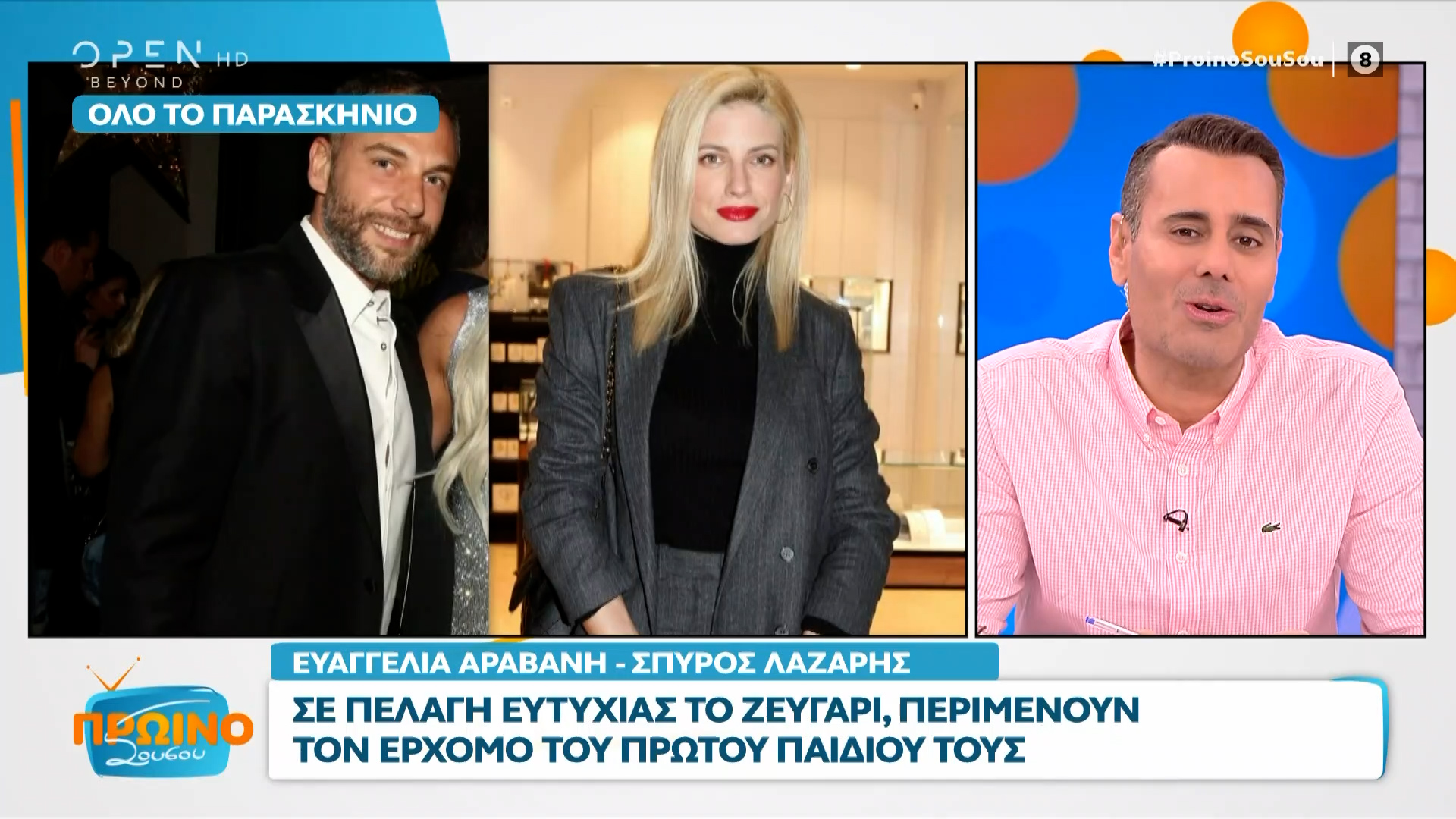 Αραβανή – Λάζαρης: Σε πελάγη ευτυχίας το ζευγάρι, περιμένουν τον ερχομό ...
