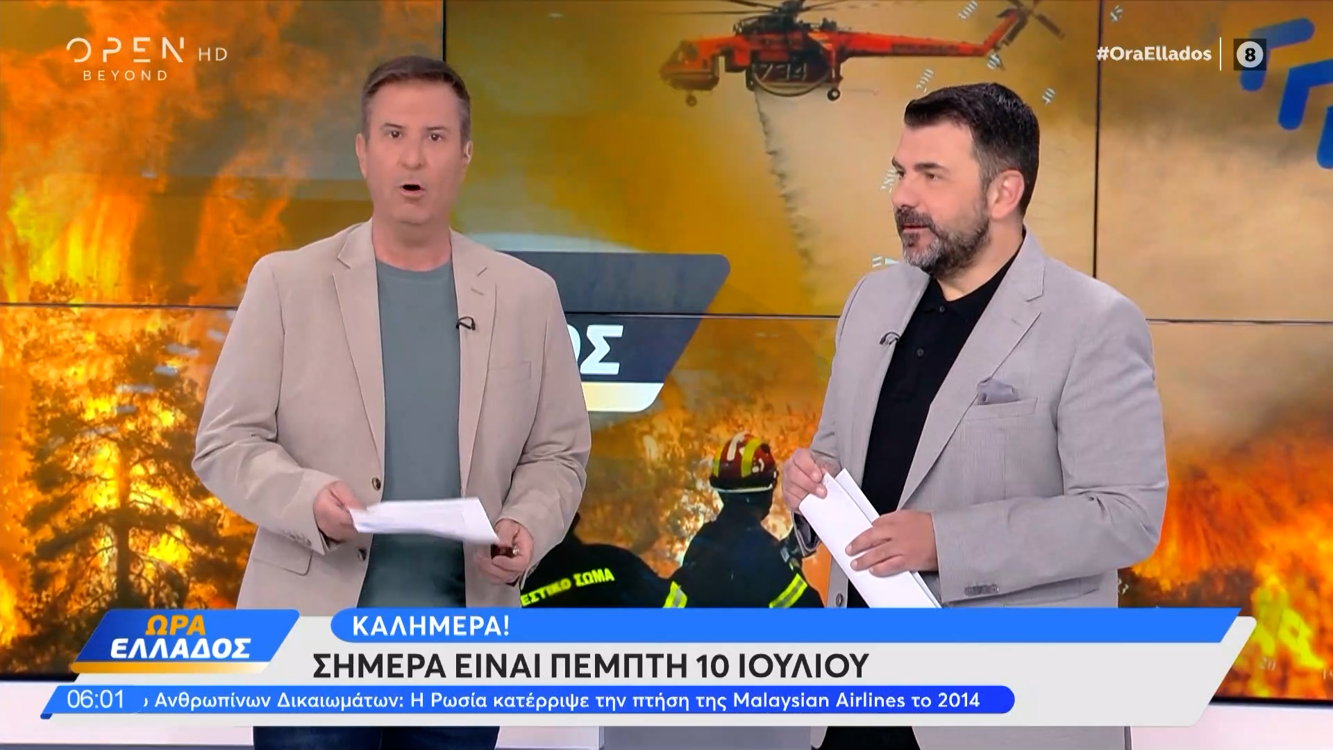 Ώρα Ελλάδος 10/07/2025 | OPEN TV