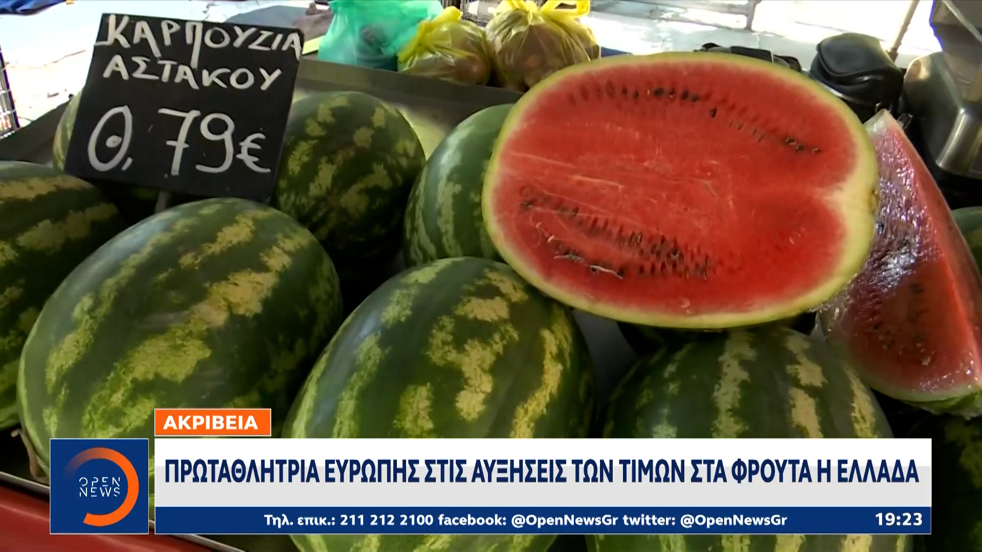 Ακρίβεια: Πρωταθλήτρια Ευρώπης στις αυξήσεις των τιμών στα φρούτα η ...