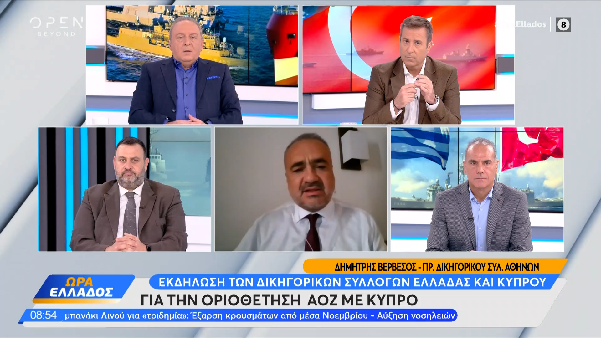Εκδήλωση δικηγορικών συλλόγων Ελλάδας και Κύπρου για την οριοθέτηση ΑΟΖ ...