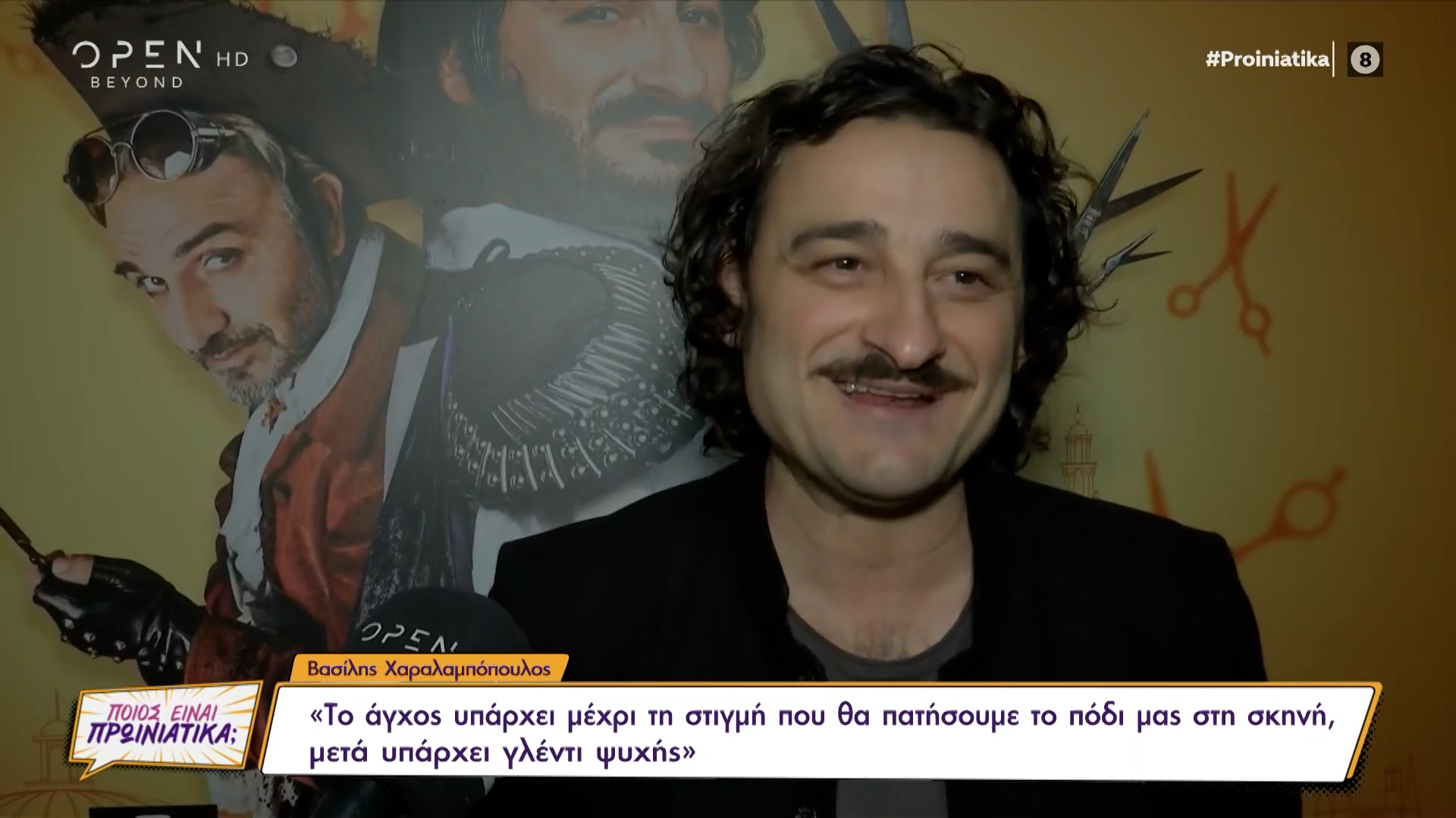 Χαραλαμπόπουλος: Το άγχος υπάρχει μέχρι την στιγμή που θα βγούμε στην ...