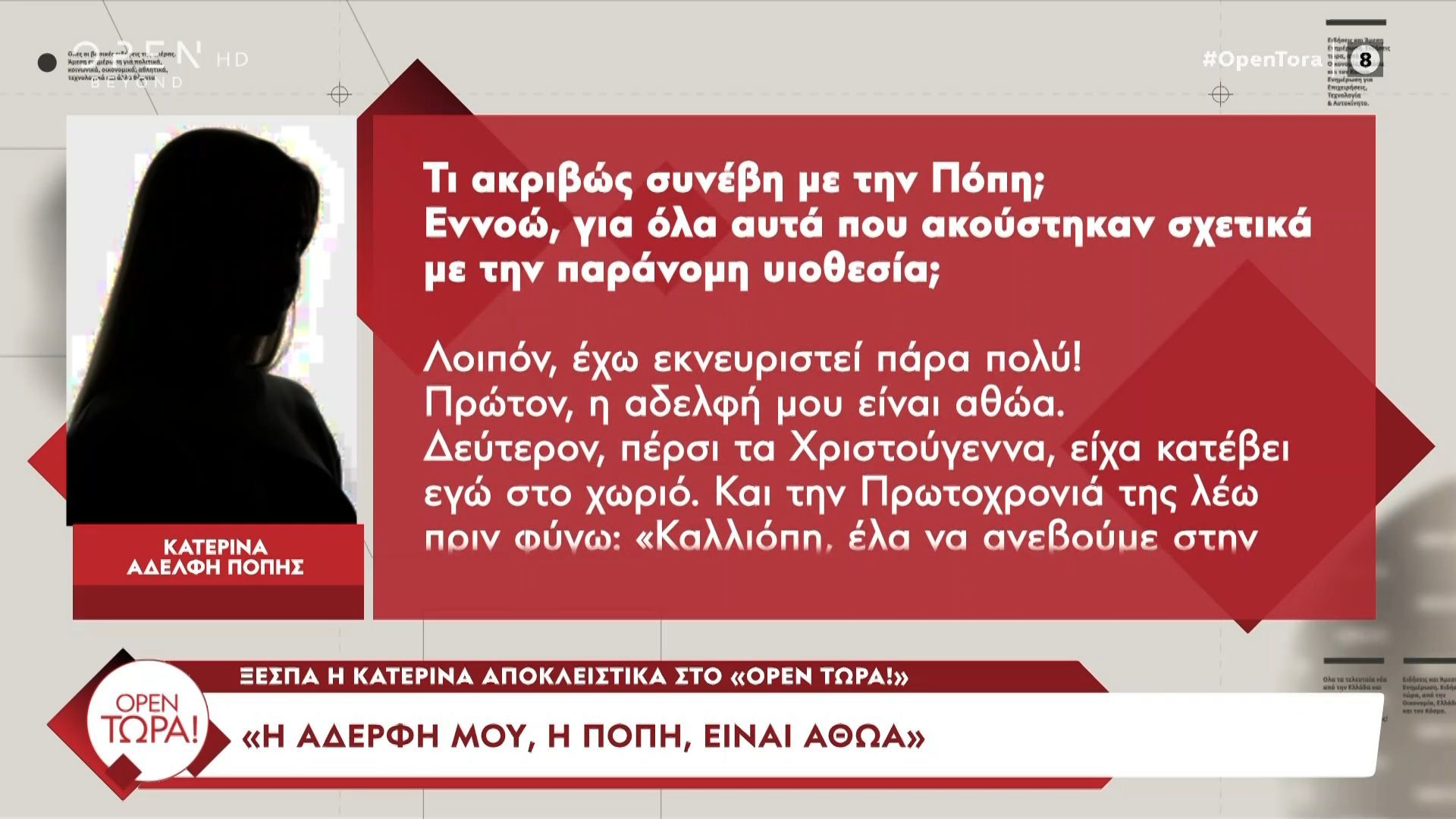 Ξεσπά η αδερφή της Πόπης: «Θέλω να αφήσουν την αδερφή μου στην ησυχία ...