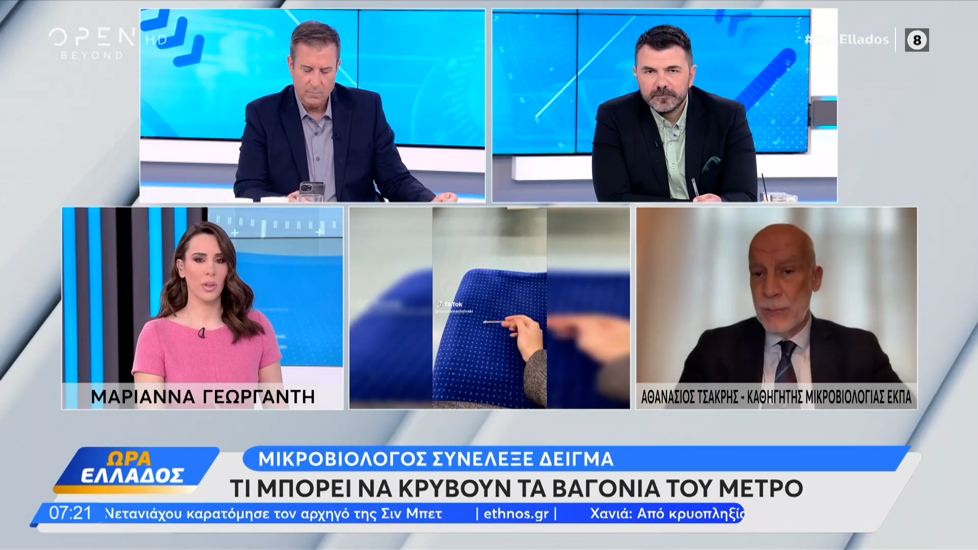 Μικροβιολόγος συνέλεξε δείγμα τι μπορεί να κρύβουν τα βαγόνια του μετρό ...