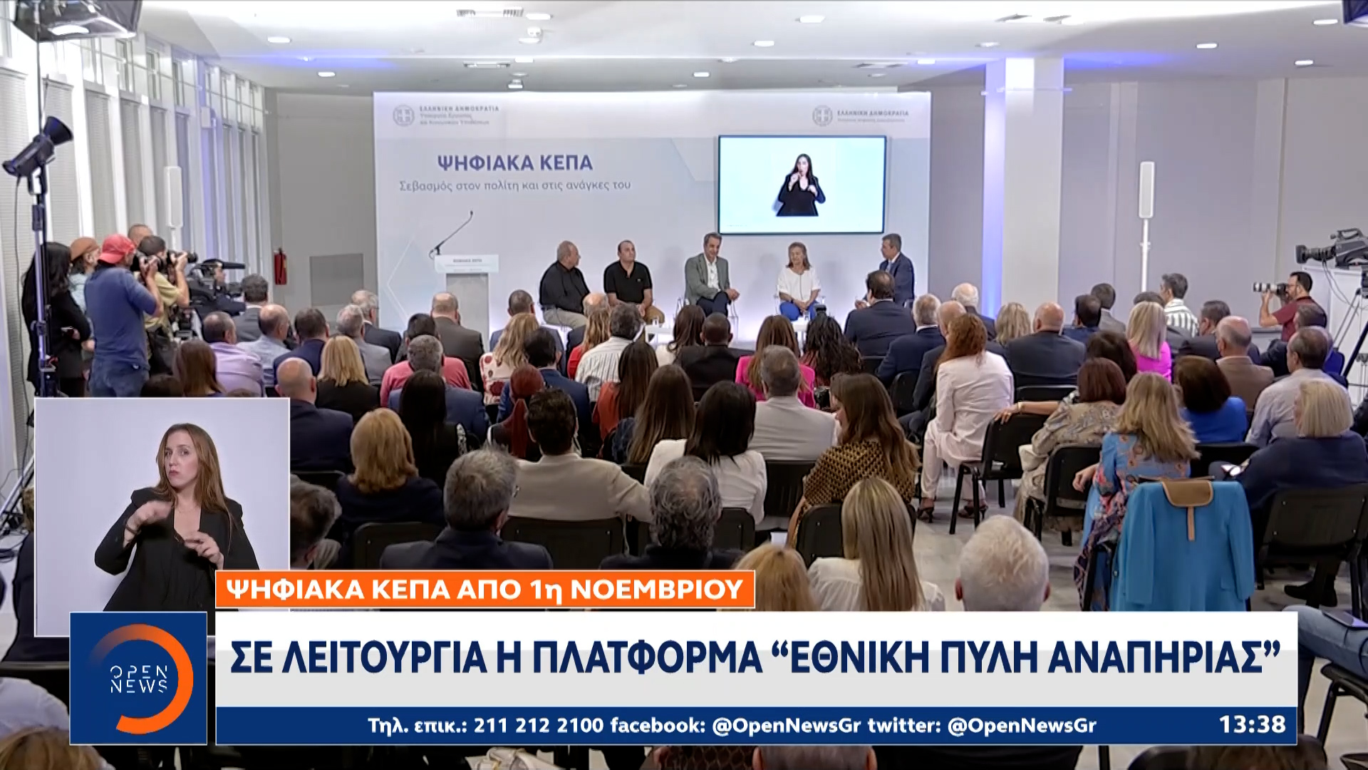 Ψηφιακά ΚΕΠΑ από 1η Νοεμβρίου: Σε λειτουργία η πλατφόρμα «Εθνική Πύλη ...