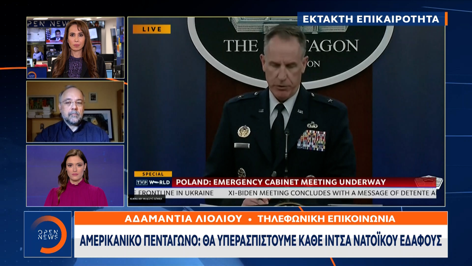 Έκτακτο Δελτίο: Αμερικανικό Πεντάγωνο: Θα υπερασπιστούμε κάθε ίντσα ...