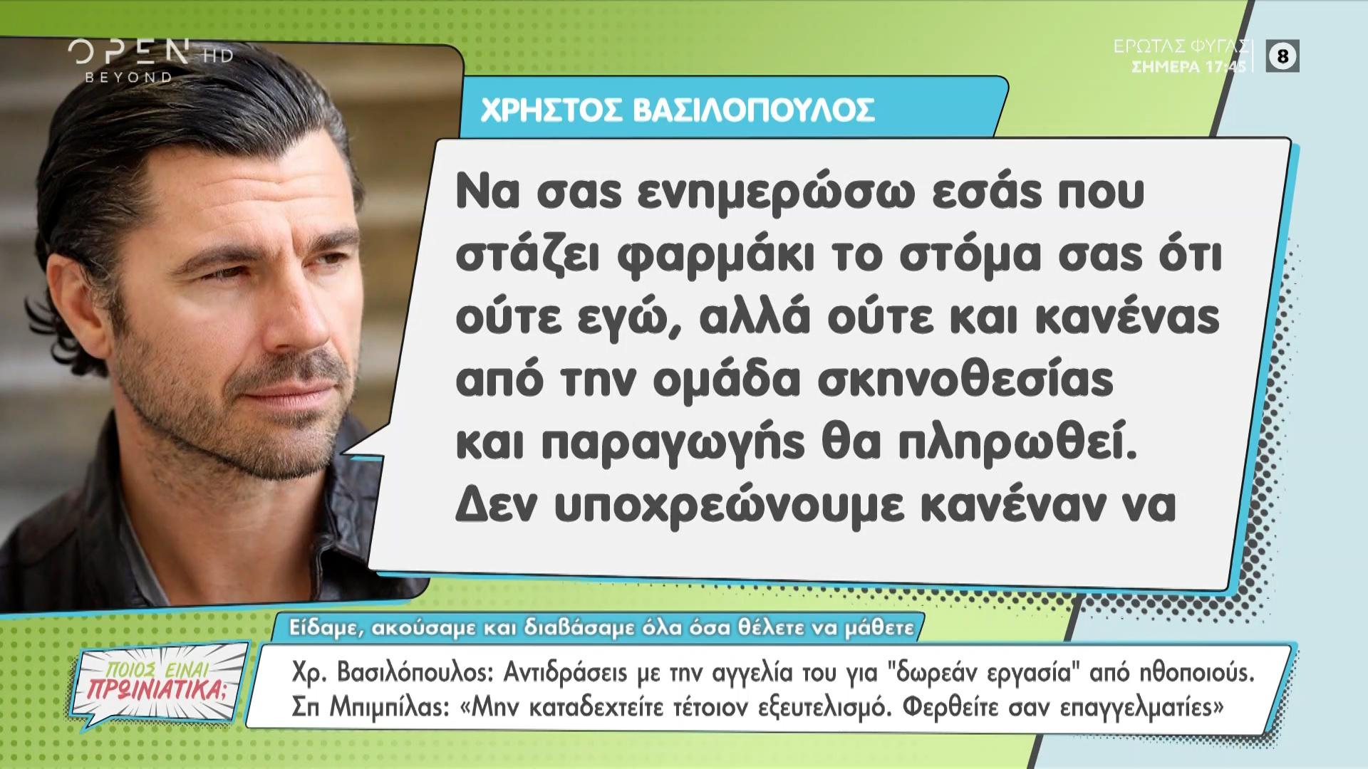 Η απάντηση του Χ. Βασιλόπουλου στην προτροπή του ΣΕΗ στους ηθοποιούς να ...