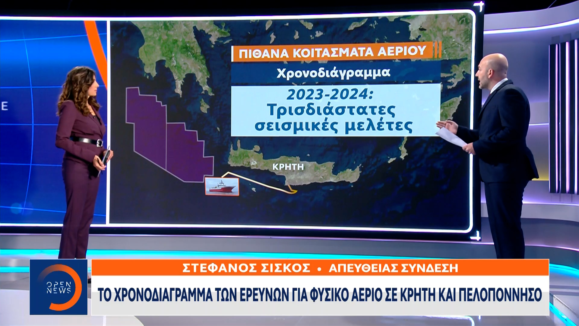 Το χρονοδιάγραμμα των ερευνών για φυσικό αέριο σε Κρήτη και Πελοπόννησο ...