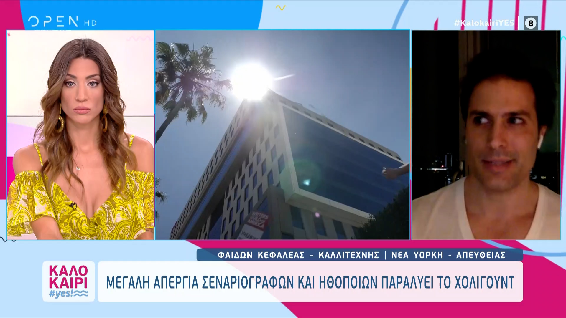 Μεγάλη απεργία σεναριογράφων και ηθοποιών – Παραλύει το Χόλιγουντ | OPEN TV
