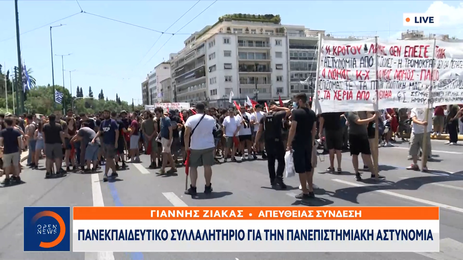 Πανεκπαιδευτικό συλλαλητήριο κατά της πανεπιστημιακής αστυνομίας | OPEN TV