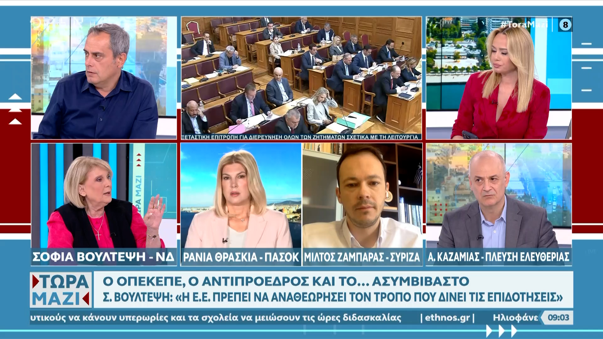 Πολιτική αντιπαράθεση Βούλτεψη, Θρασκιά, Ζαμπάρα και Καζαμία για τον ...