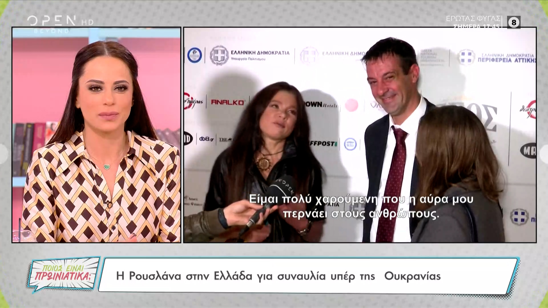 Η Ρουσλάνα στην Ελλάδα για συναυλία υπέρ της Ουκρανίας | OPEN TV