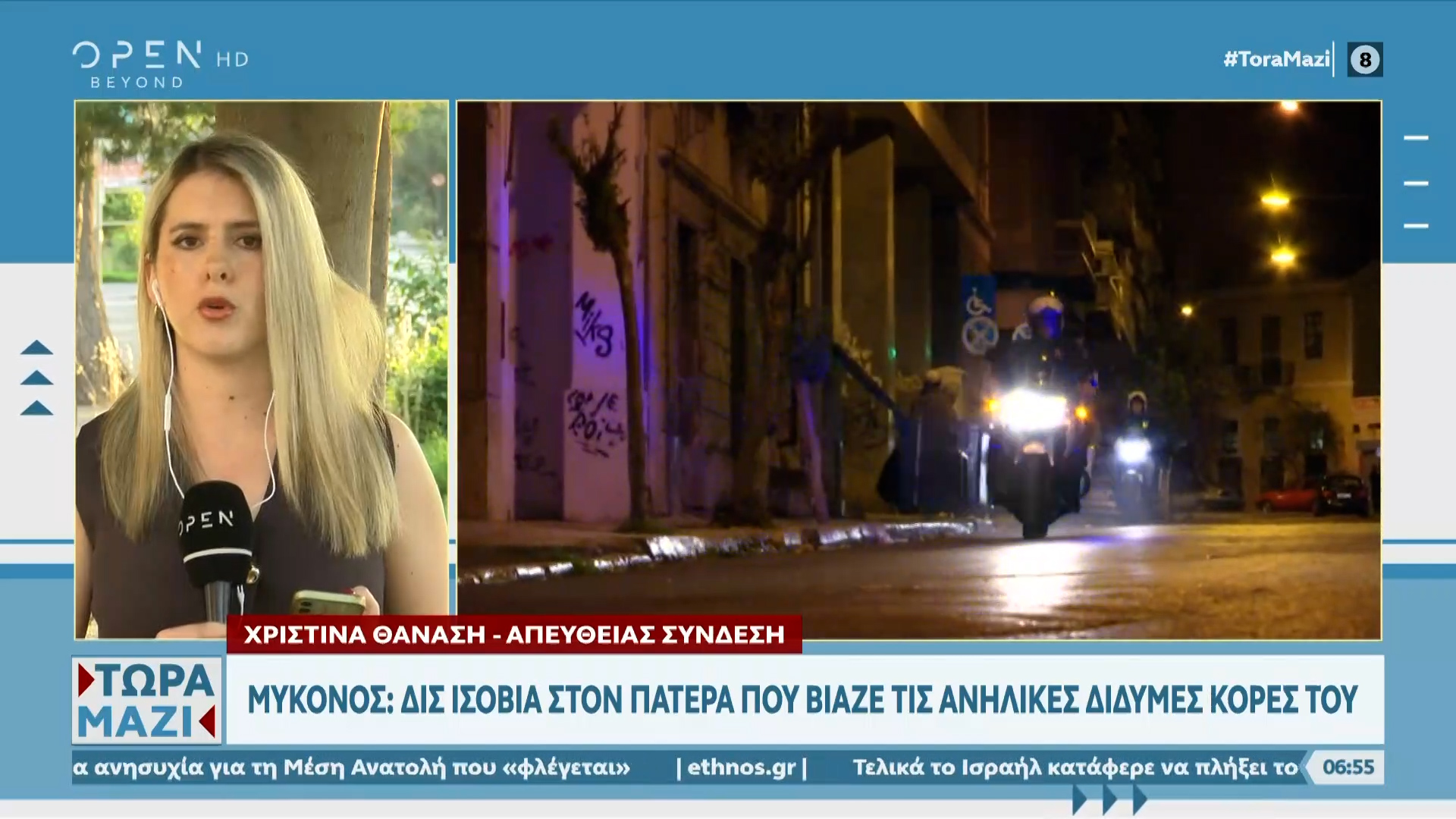 Μύκονος: Δις ισόβια στον πατέρα που βίαζε τις ανήλικες δίδυμες κόρες ...