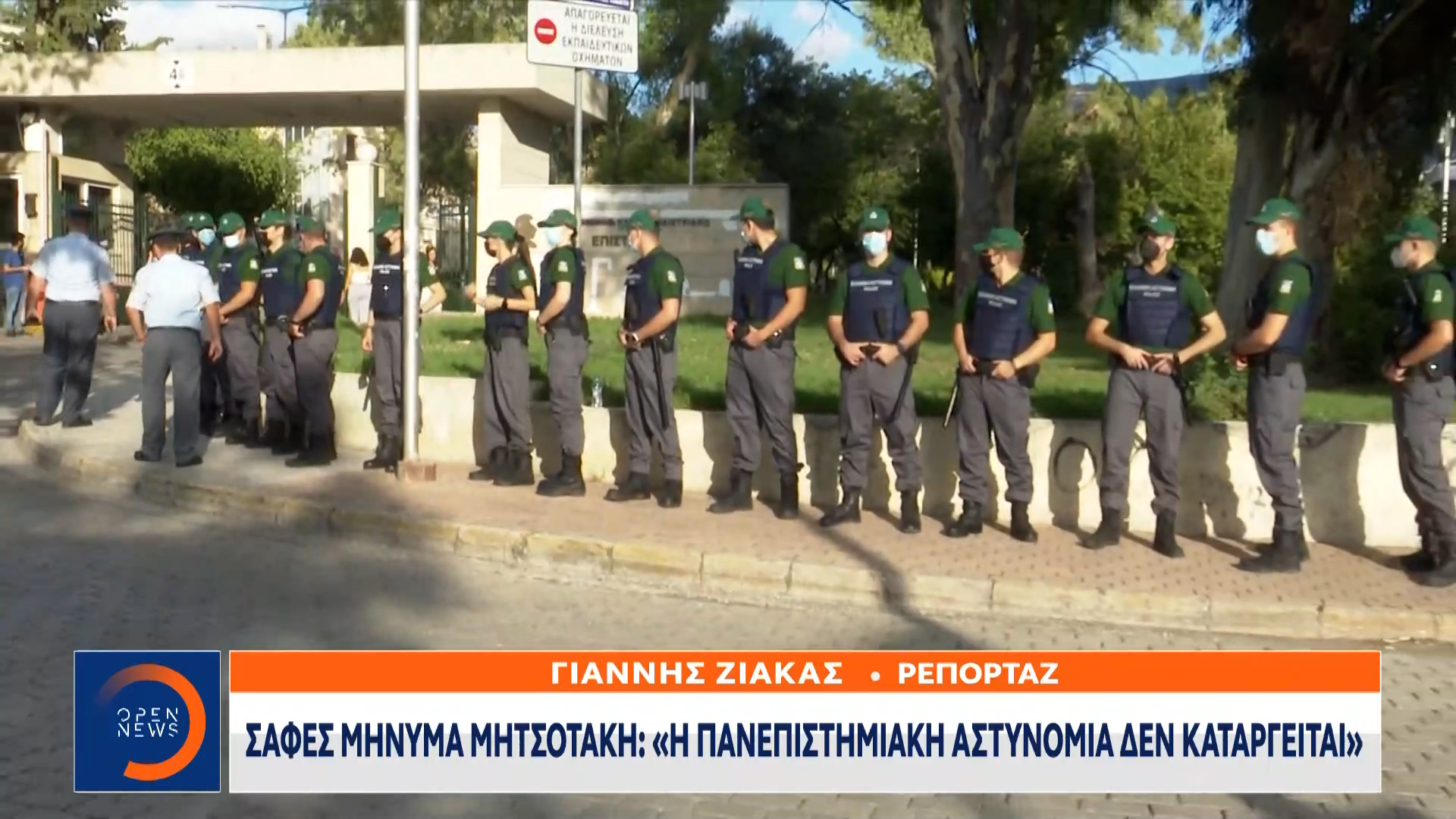 Σαφές μήνυμα Μητσοτάκη: Η Πανεπιστημιακή Αστυνομία δεν καταργείται ...