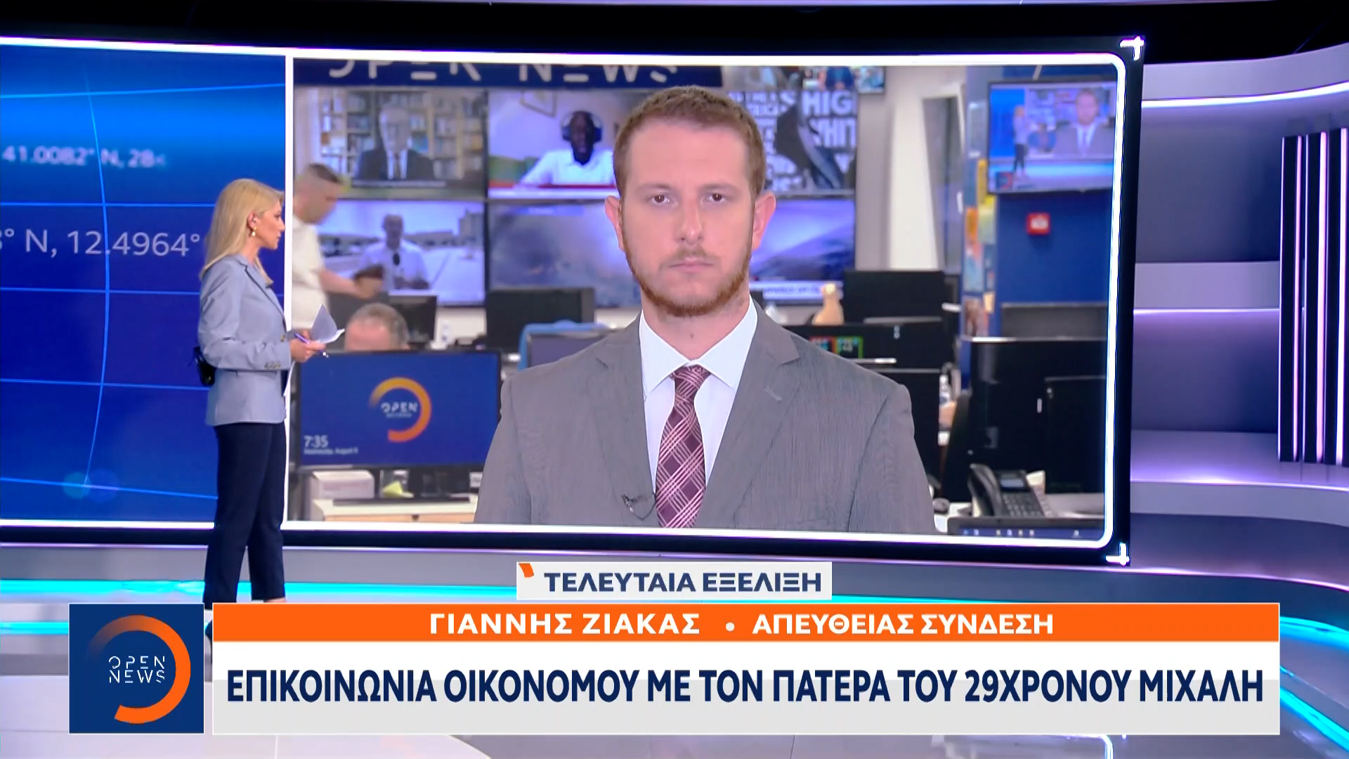Επικοινωνία Οικονόμου με τον πατέρα του 29χρονου Μιχάλη | OPEN TV