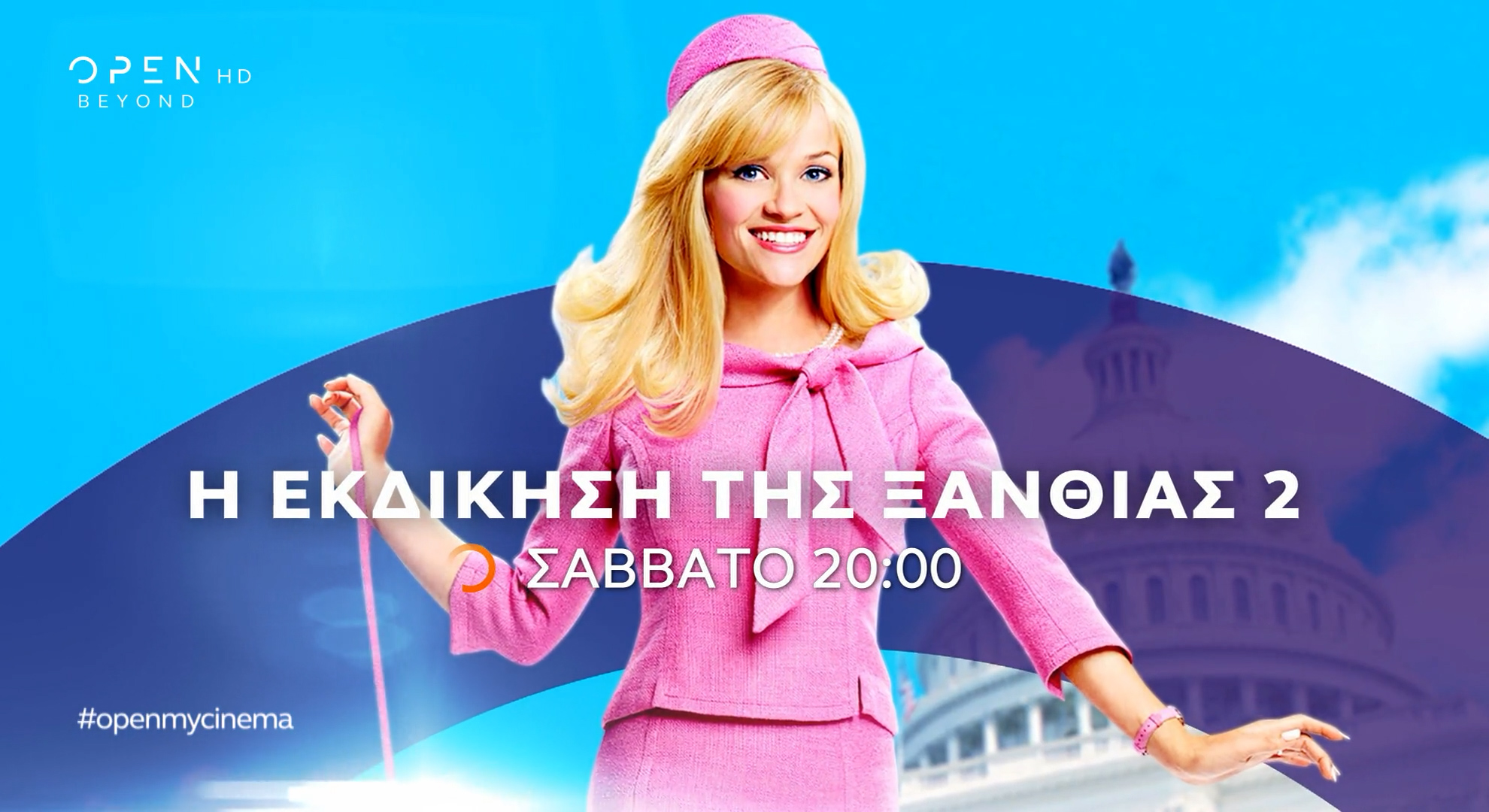 Η εκδίκηση της ξανθιάς 2, Σάββατο στις 20:00 | OPEN TV