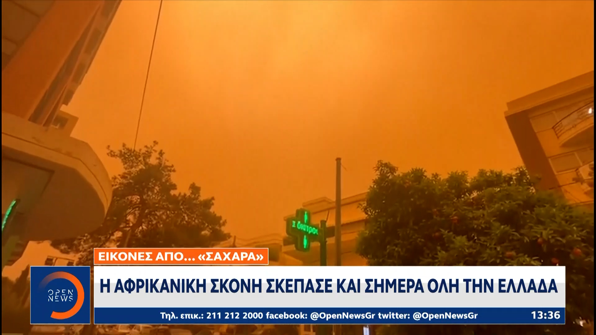 Εικόνες από.. «Σαχάρα»: Η Αφρικανική σκόνη σκέπασε και σήμερα όλη την ...
