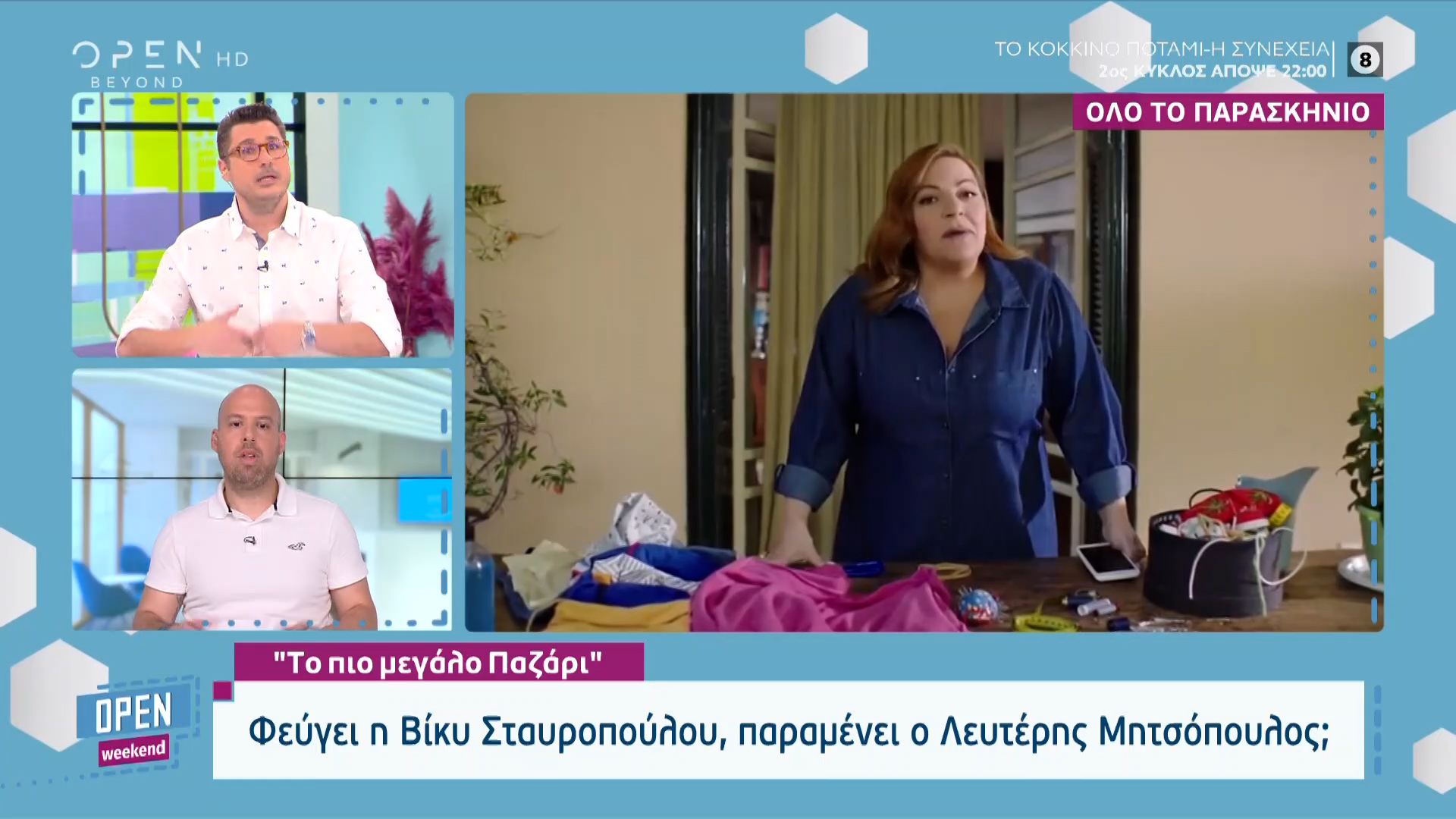 Όλο το τηλεοπτικό ρεπορτάζ για το πιο μεγάλο παζάρι, τον Φερεντίνο και ...