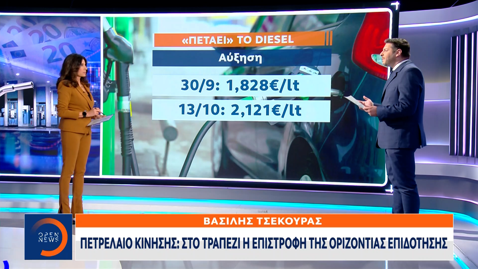 Πετρέλαιο κίνησης: Στο τραπέζι η επιστροφή της οριζόντιας επιδότησης ...