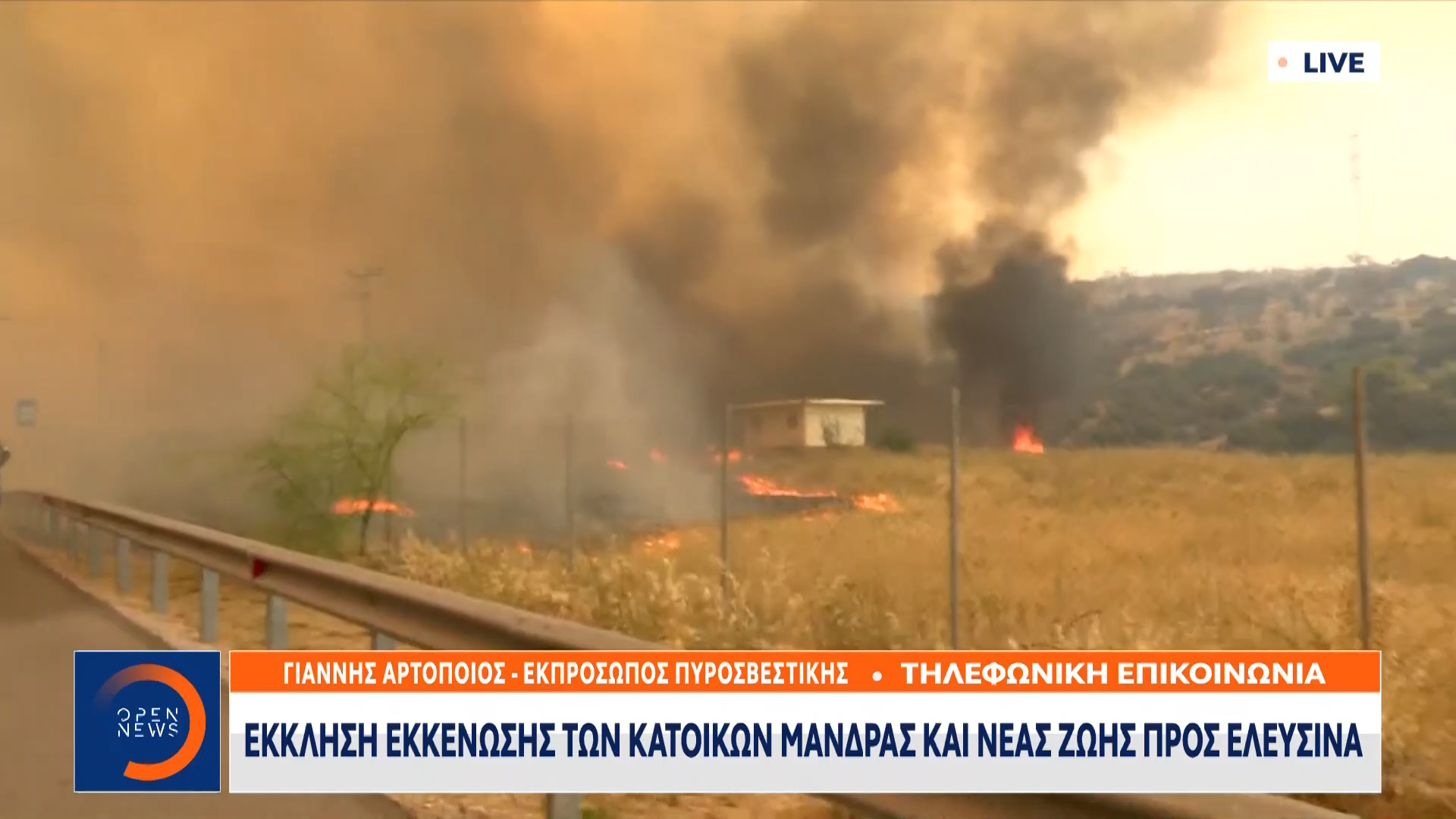 Έκκληση πυροσβεστικής για απομάκρυνση κατοίκων Νέας Ζωής και Μάνδρας ...