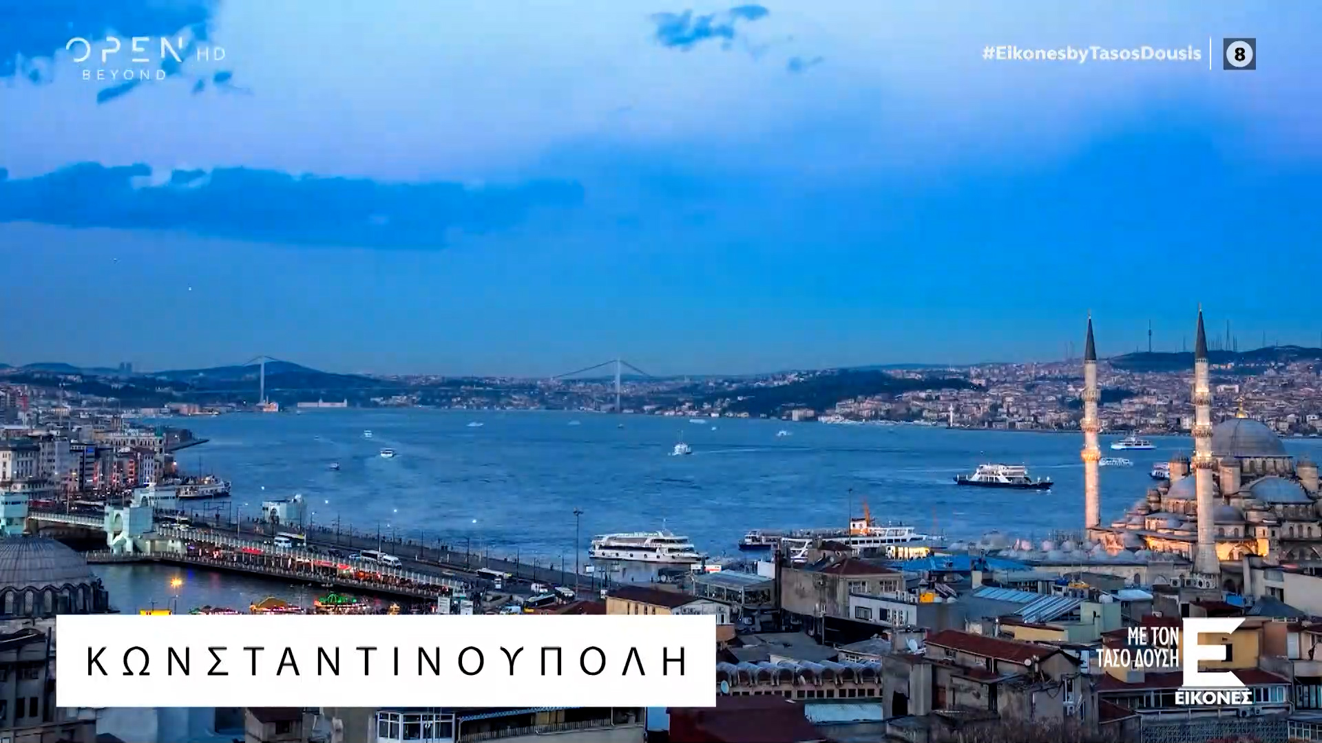 Εικόνες με τον Τάσο Δούση | Κωνσταντινούπολη, Β’ μέρος | OPEN TV